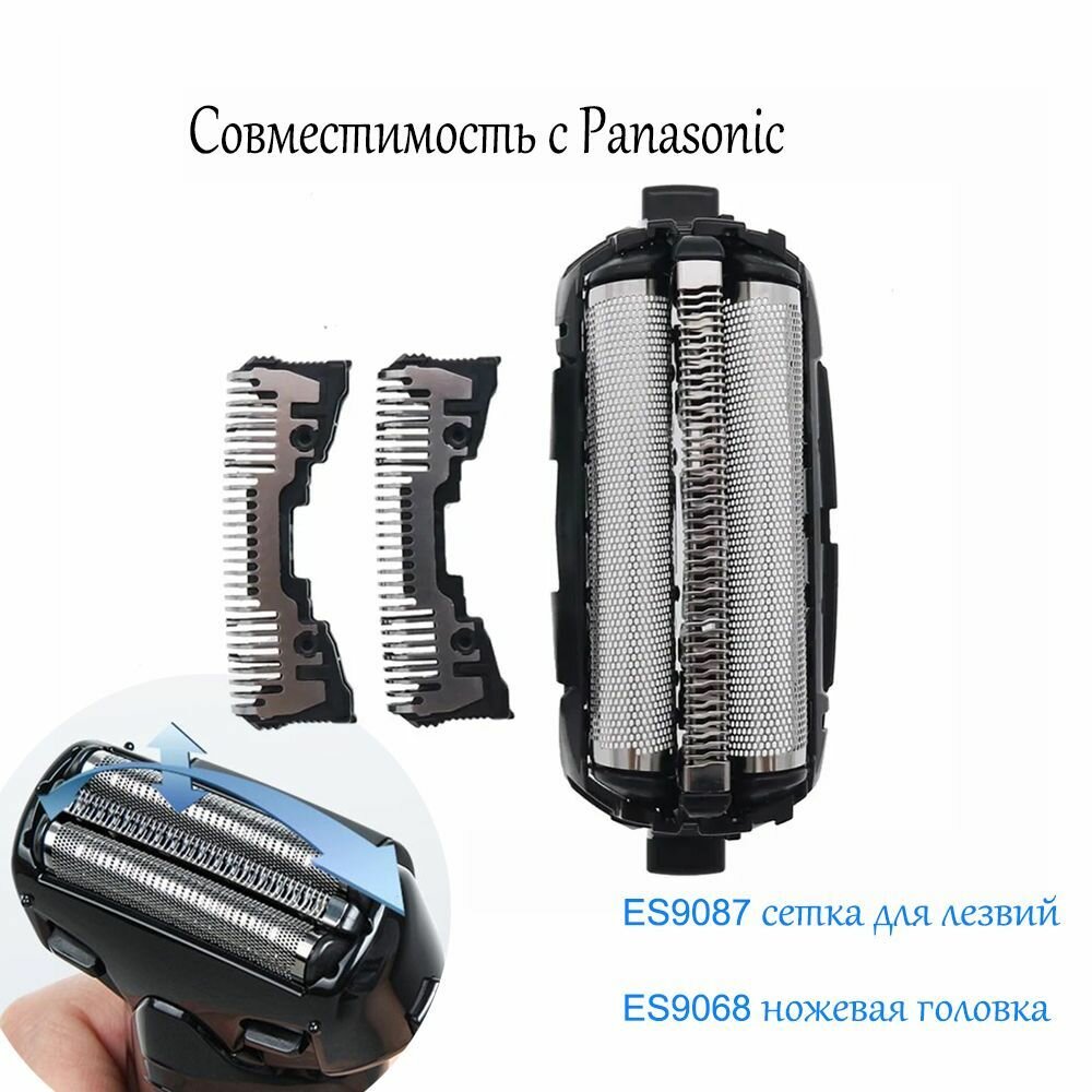Для Panasonic WES9087 WES9068 ES-GA20 ES8255 ES8162 ES8101 ES-LC62 ES8249 ES8109 ES8111 бритва и бритва замена фольги экран черный