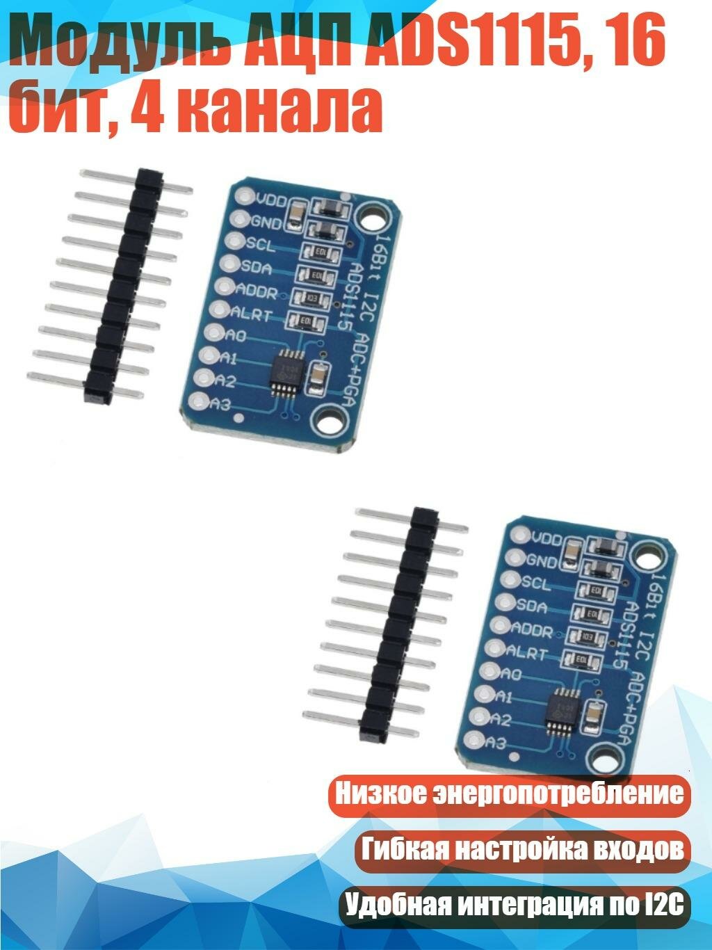 Модуль АЦП ADS1115, 16 бит, 4 канала, 2 комплекта