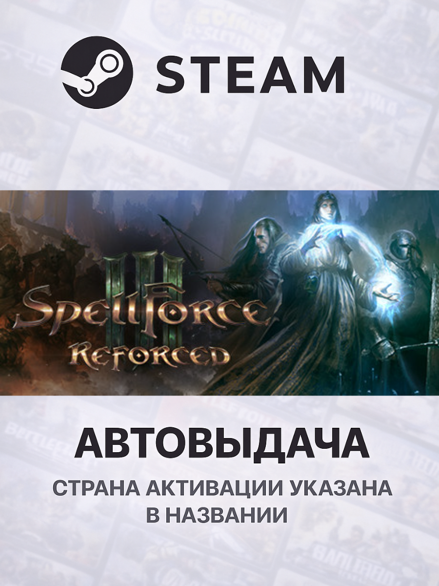 SpellForce 3 Reforced для PC/ПК, Steam Gift, Steam Deck, Казахстан
