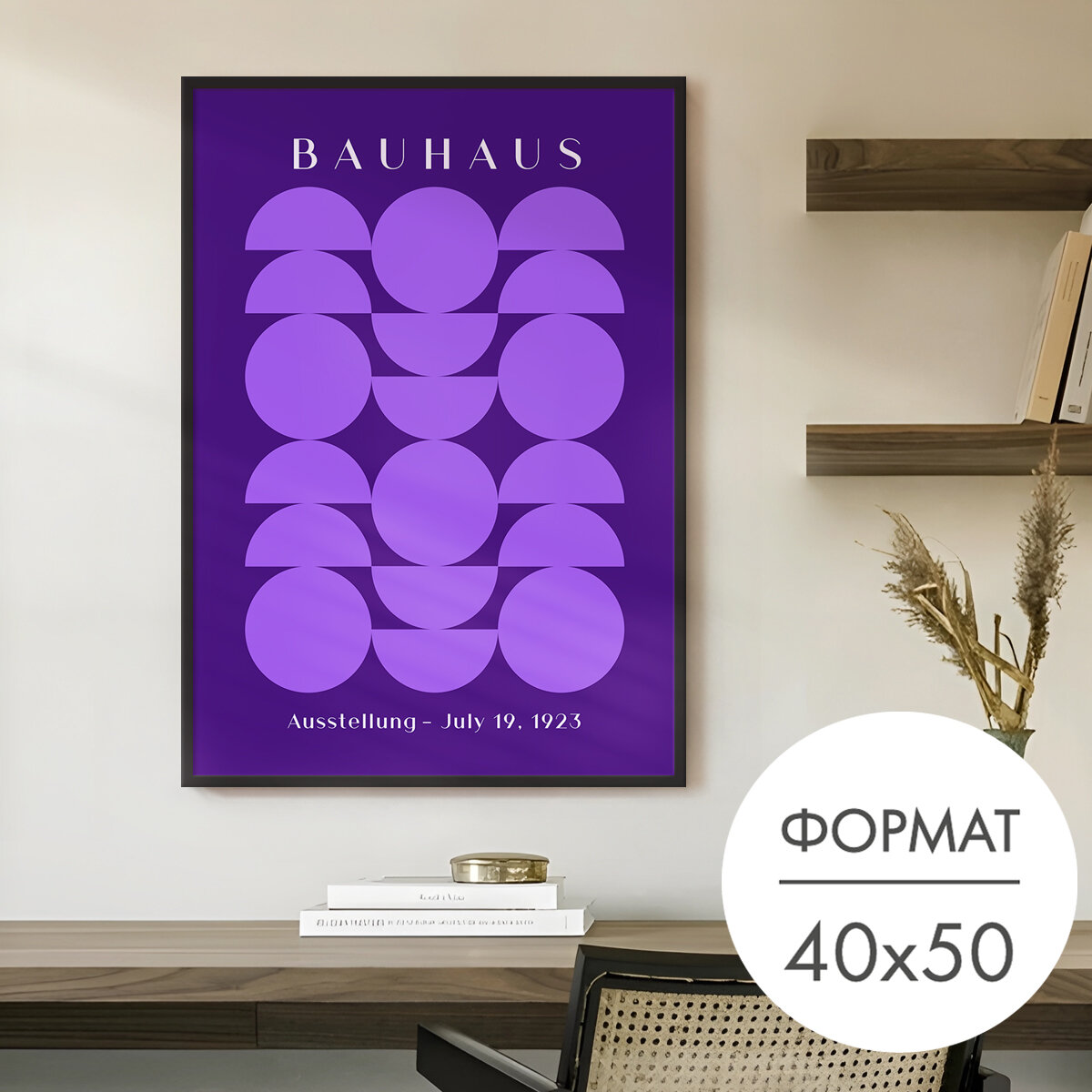 Постер "Баухаус фиолетовые полукруги" 40x50 без рамки на стену для интерьера