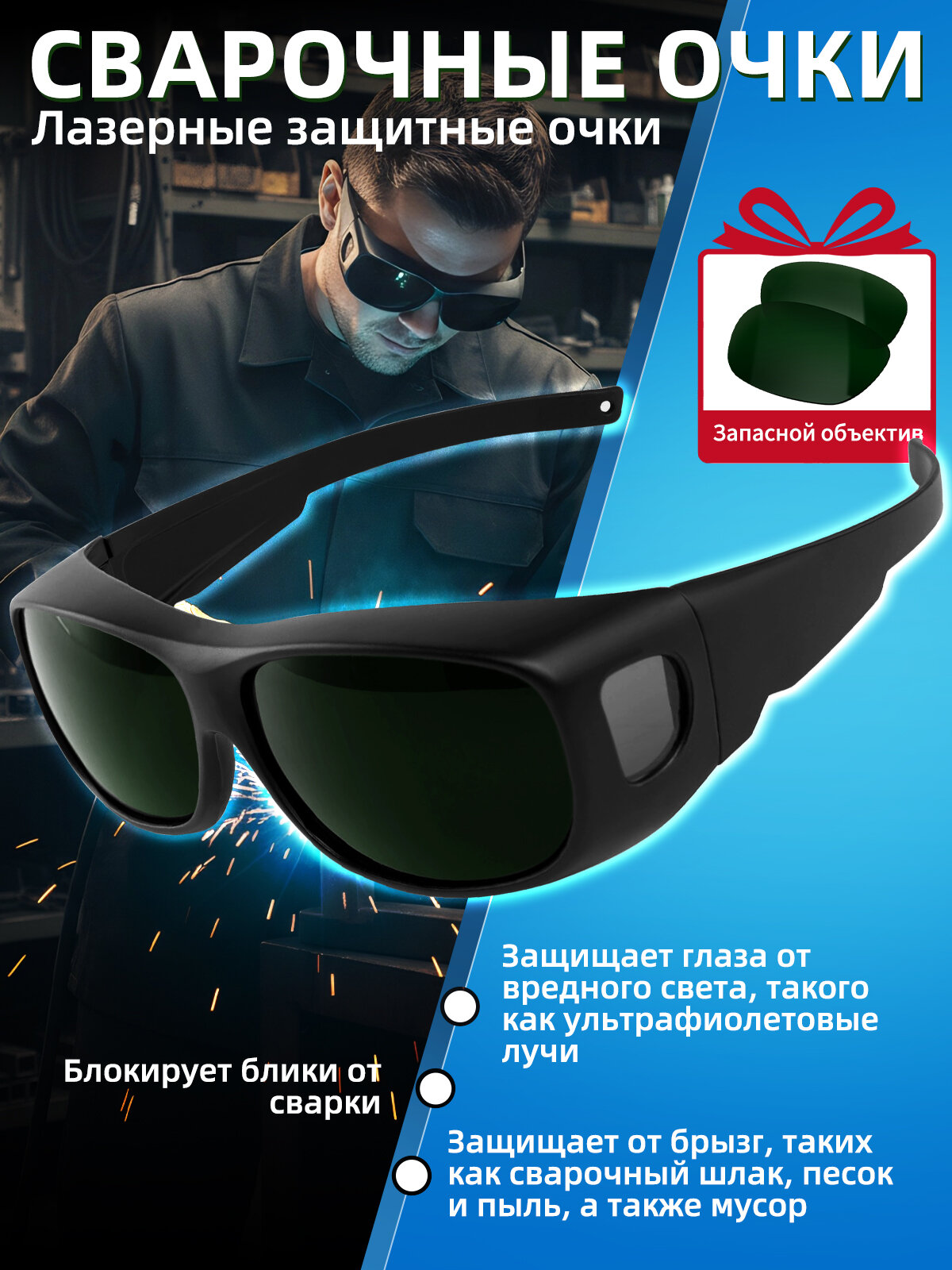 Защитные сварочные очки с УФ-фильтром, ударопрочные, с запасными линзами для сварки, резки, лазерных процедур