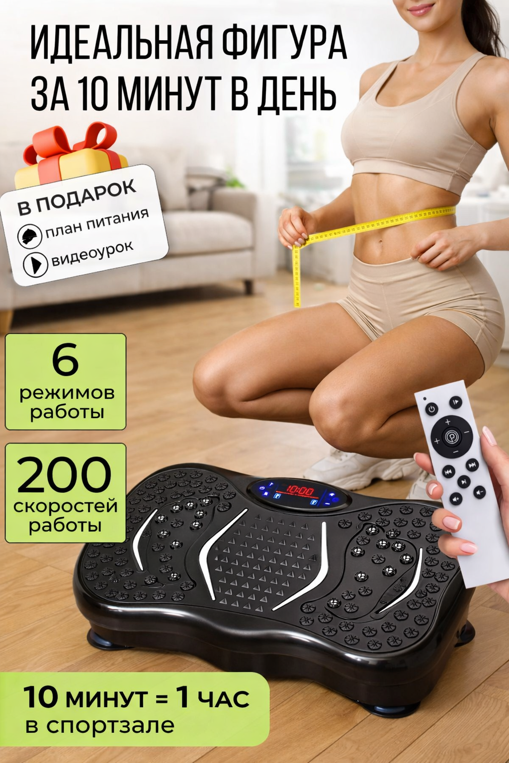 Виброплатформа для похудения, с вибрацией, горизонтальная, 220 скоростей, до 150 кг