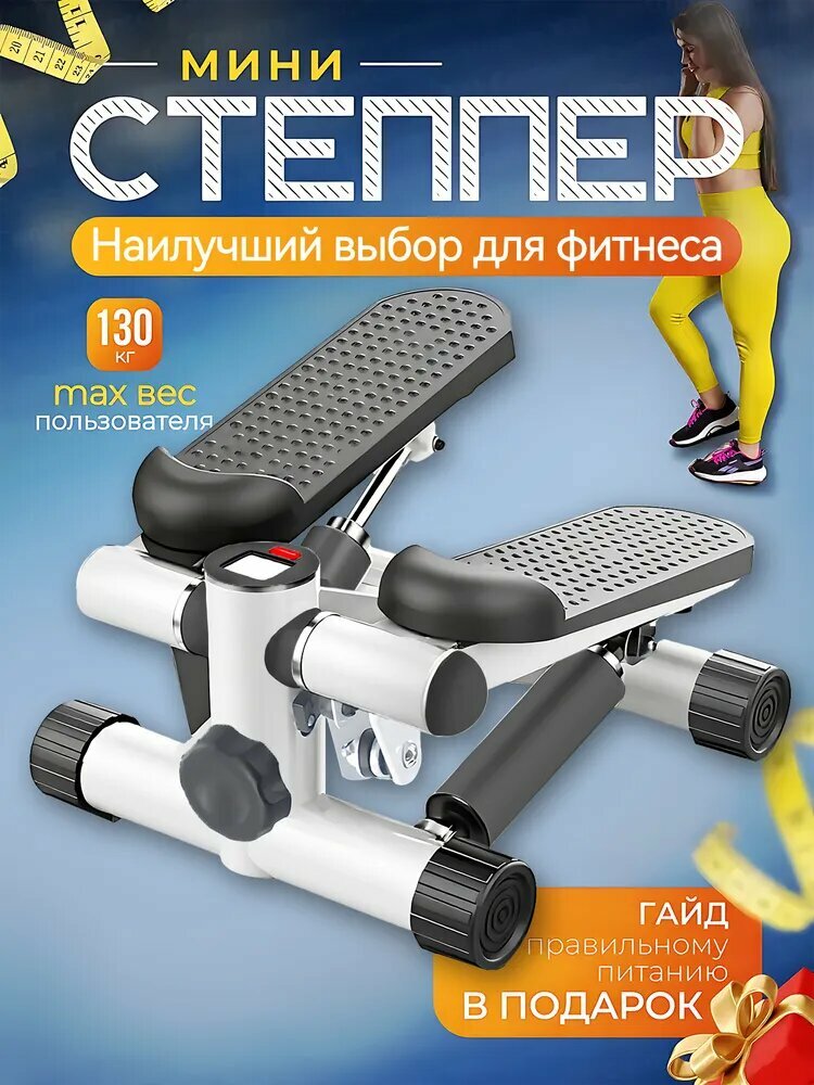 Степпер для дома, для похудения, для ходьбы, для ног и ягодиц