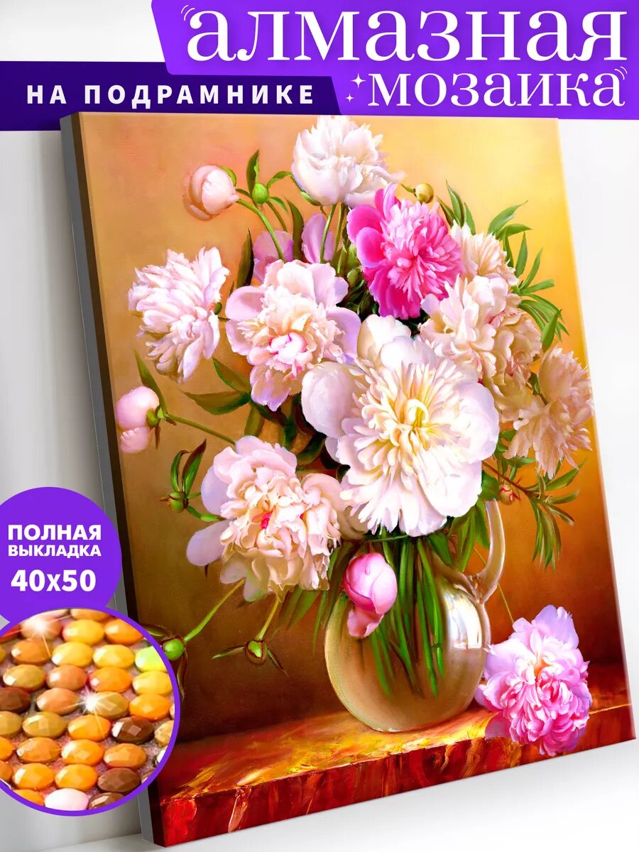 Нежный букет Пионы Алмазная мозаика на подрамнике 40х50