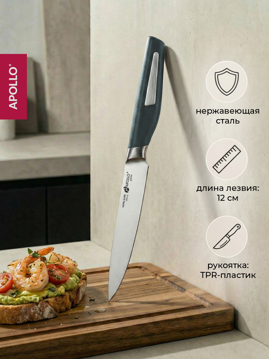 Нож кухонный универсальный Apollo, нержавеющая сталь, длина лезвия 12 см