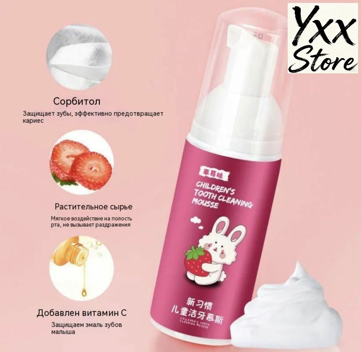 Клубничный мусс для детских зубов бестселлер