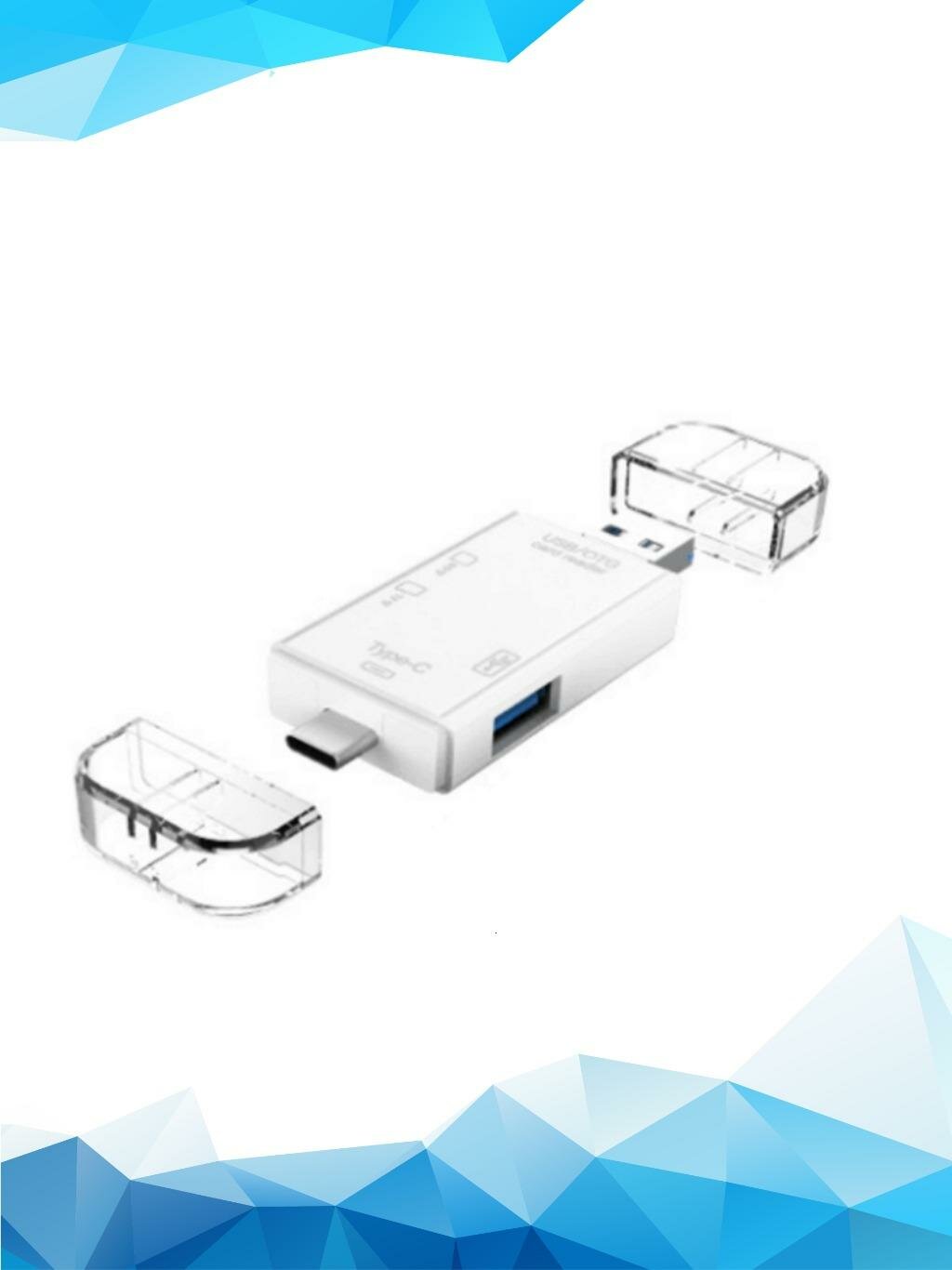 Кард-ридер Type-C для карт SD/SDXC/MicroSD, Белый
