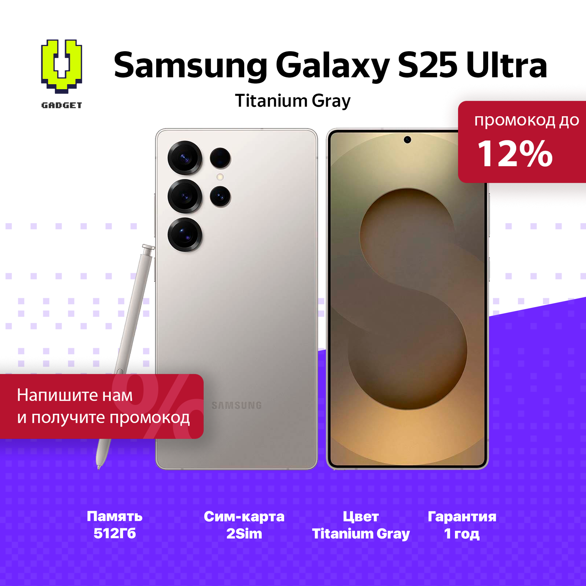 Смартфон Samsung Galaxy S25 Ultra 12/512 ГБ Titanium Gray SM-S938B/DS