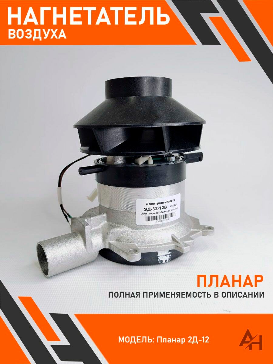 Нагнетатель воздуха планар 2Д-12. сб.5564 (сб.2613-01)