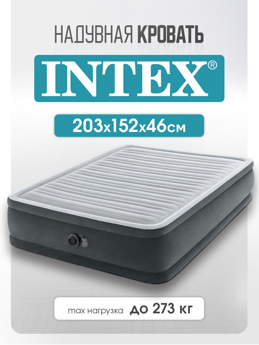 Кровать надувная Intex со встроенным электронасосом, 203х152х46 см, полутороспальная