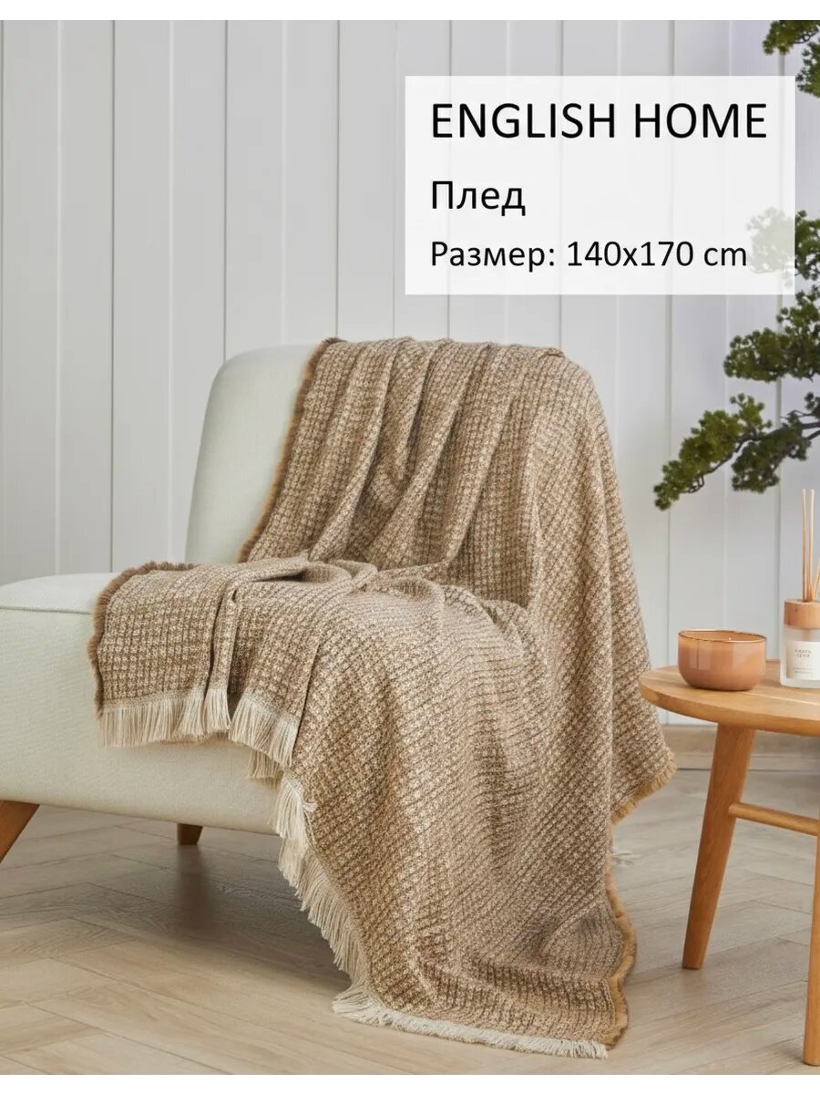Плед покрывало на кровать и диван 140х170 теплый мягкий