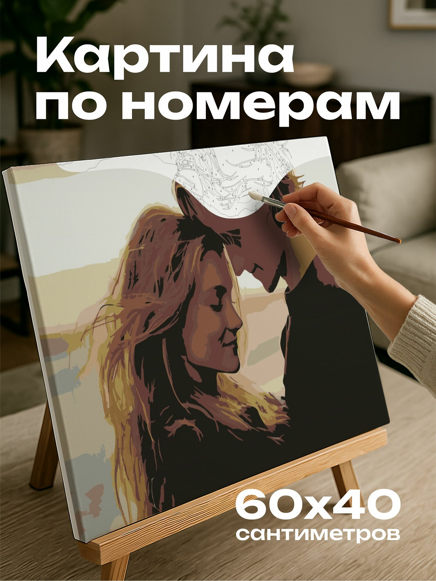 Картина по номерам 60x40 см, пляж, любовь, страсть, рассвет, ветер, свет, волосы, интимность, побережье, масштаб
