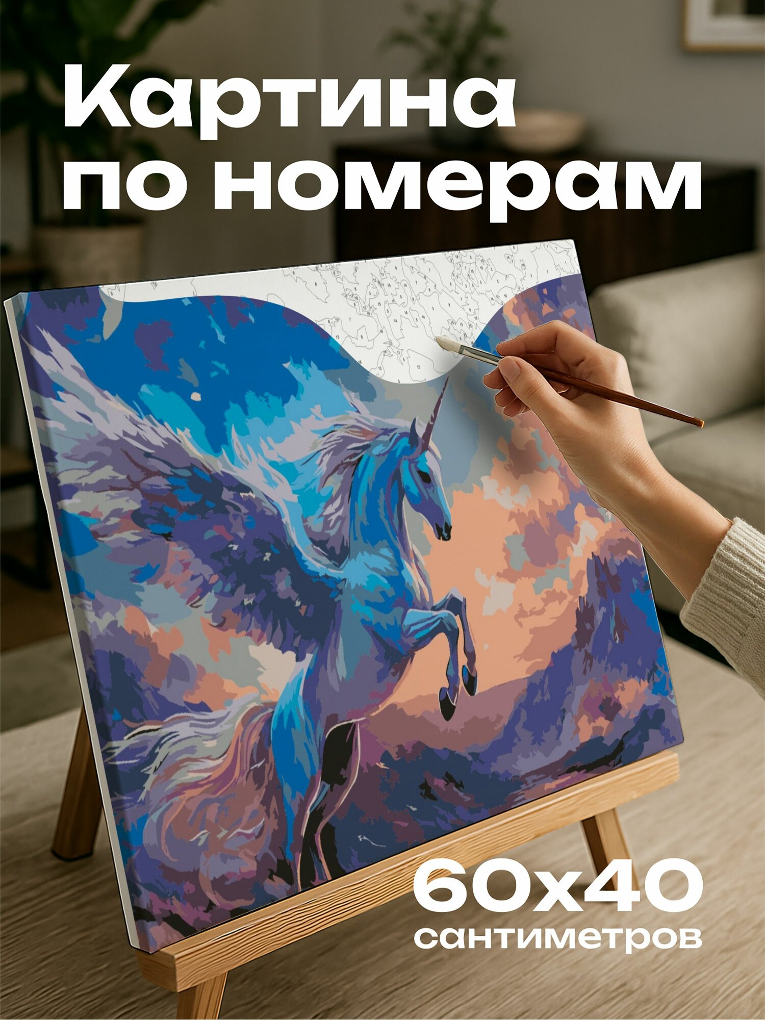 Картина по номерам 60x40 см, Пегас, масляная картина, небесный пейзаж, крылатый конь, эпическая, вечность