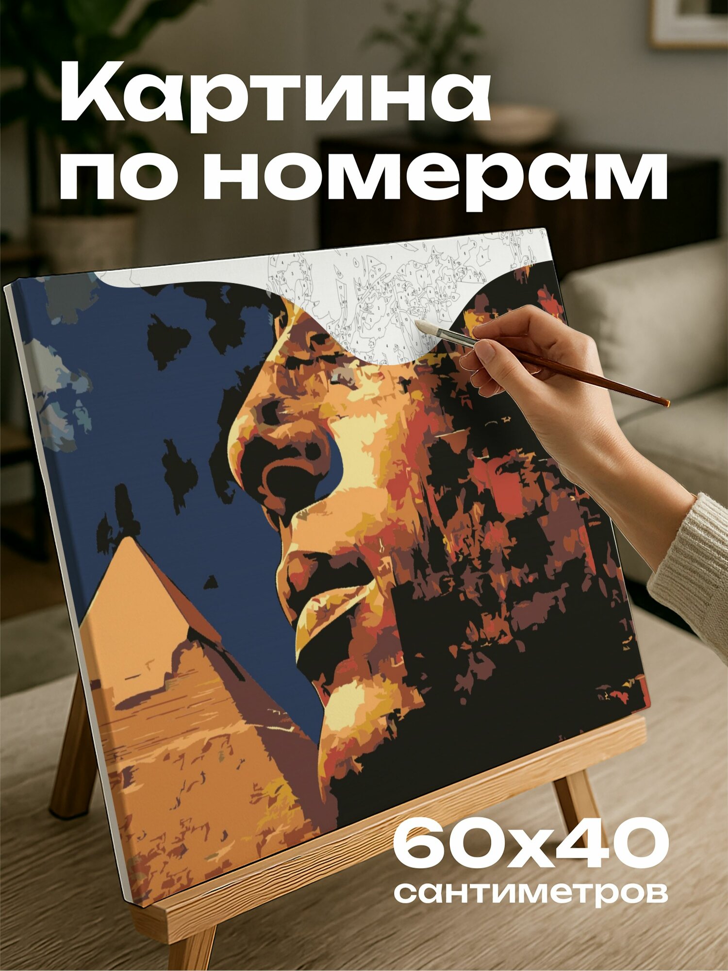 Картина по номерам 60x40 см, фараон, масляная картина, древнеегипетская пустыня, пирамиды, солнце, таинственность