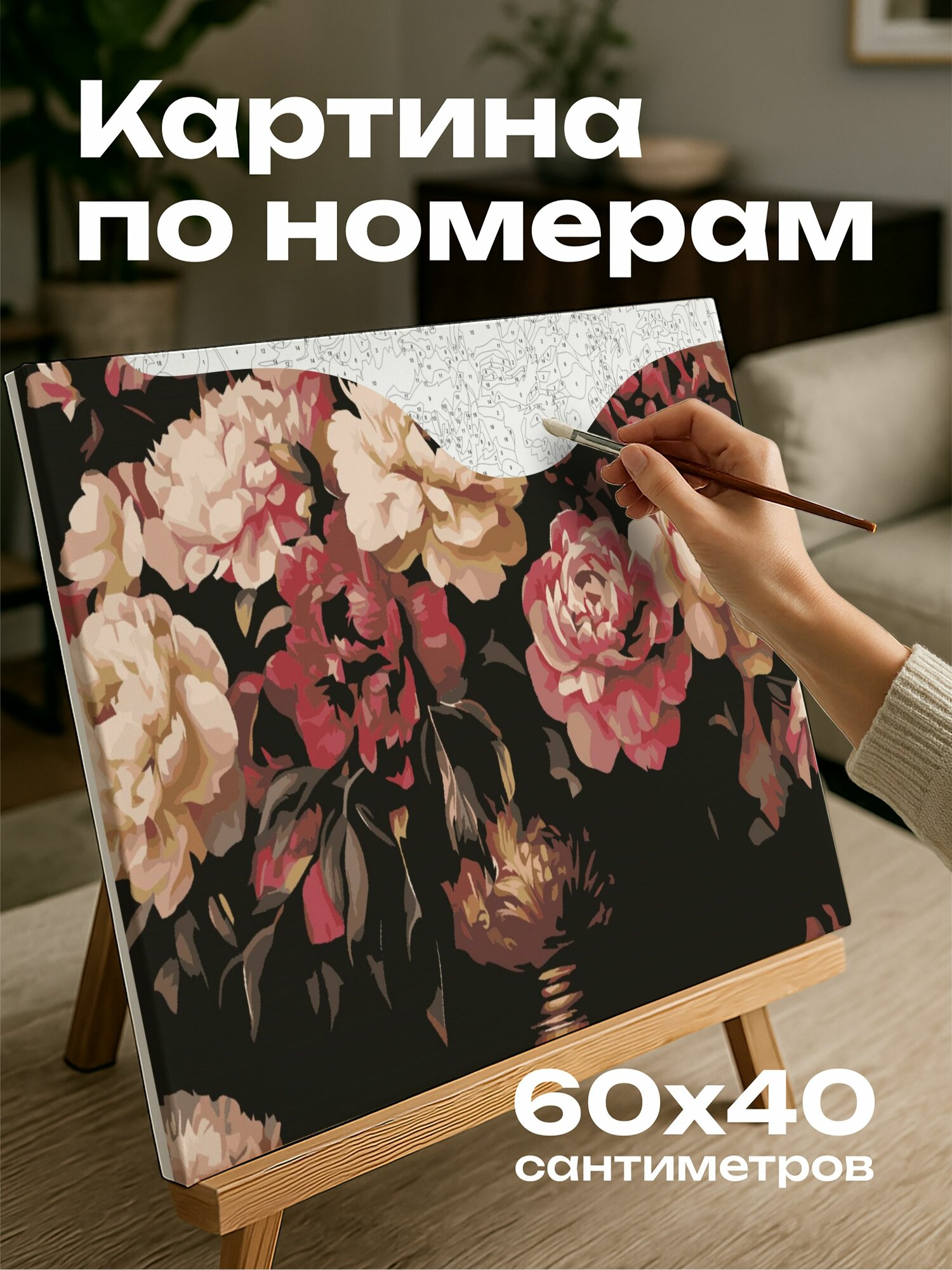 Картина по номерам 60x40 см, пионы, масляная картина, роскошь, яркие цвета, бархатные драпировки, золотые вазы