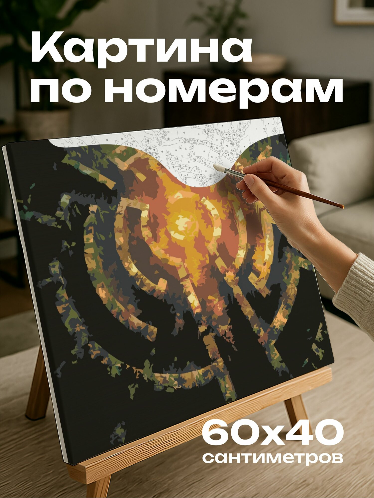 Картина по номерам 60x40 см, цифровое искусство, эзотерический лабиринт, символы, сигилы, неземной свет, путешествие
