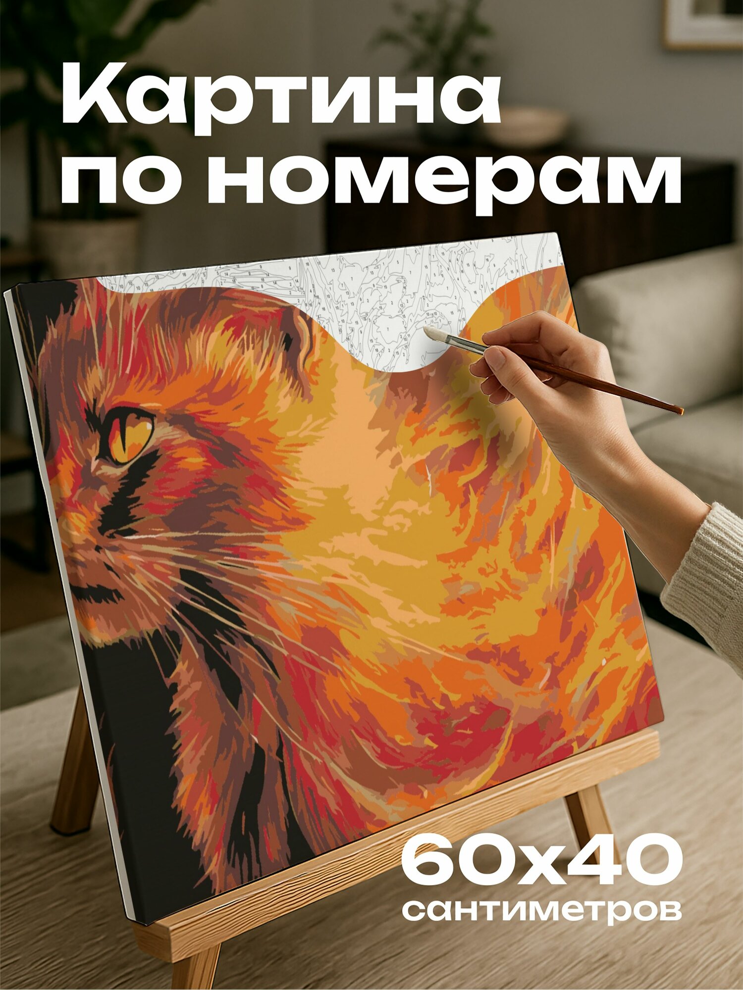 Картина по номерам 60x40 см, Кот, пастель, огонь, элегантность, загадочность, языки пламени, тлеющие угли, рыжий, аура