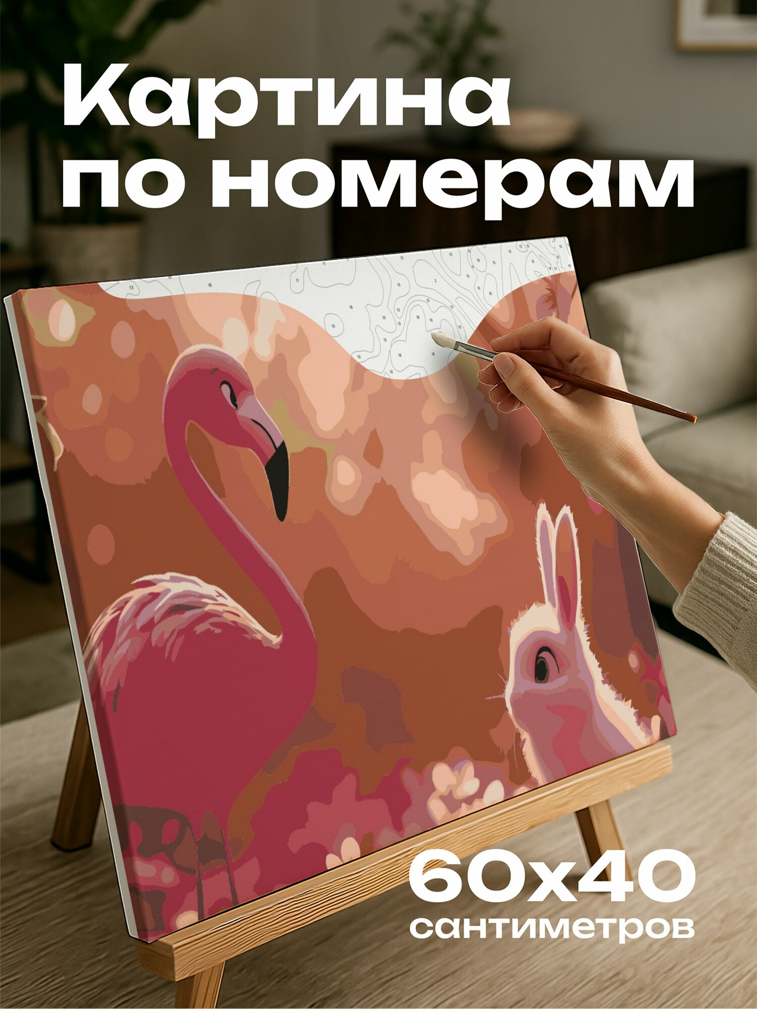 Картина по номерам 60x40 см, фламинго, кролик, приключение, волшебный лес, розовые цвета, фантазии, анимация
