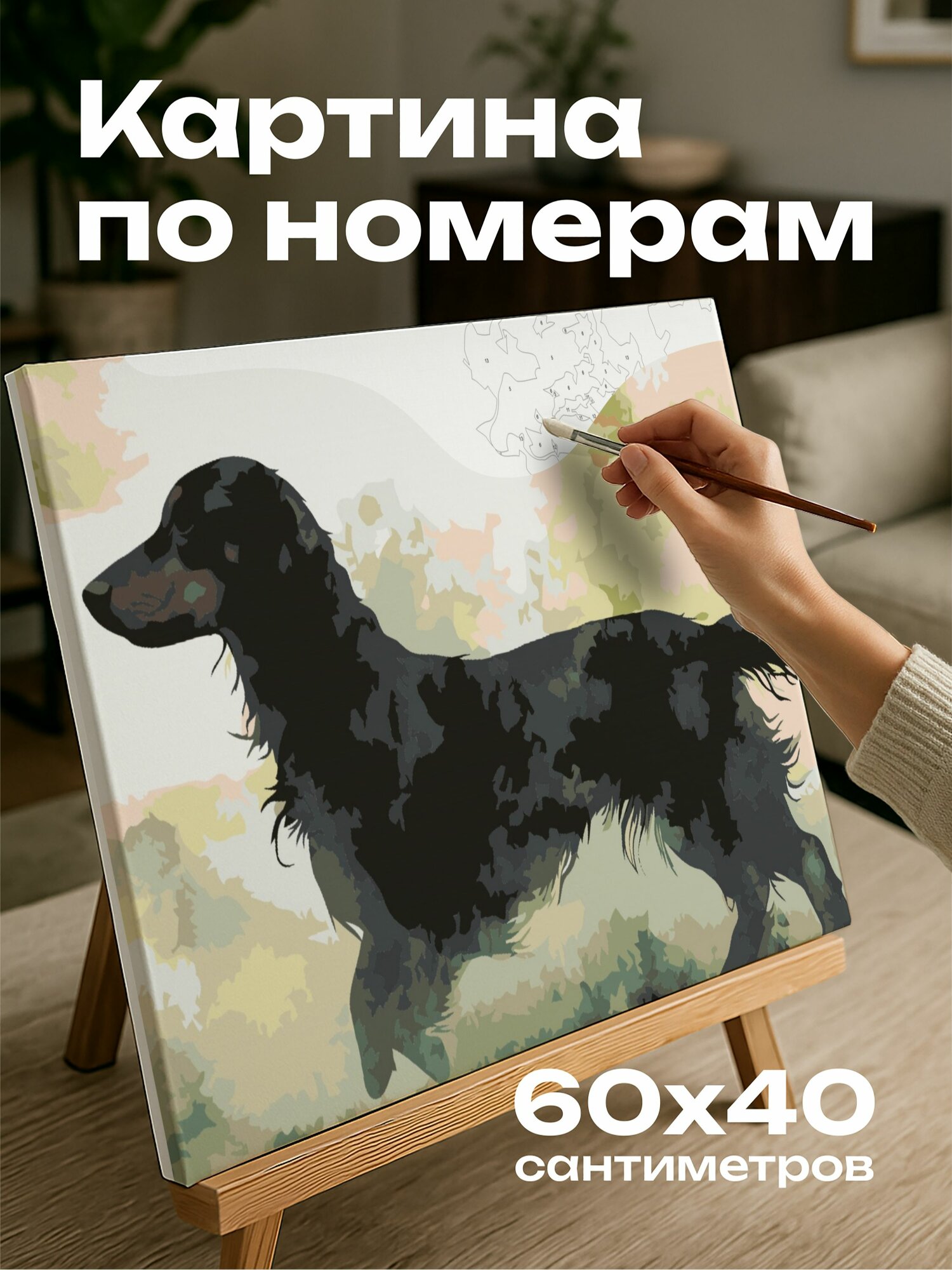 Картина по номерам 60x40 см, акварель, такса, силуэт, туман, мазки кисти, цветовая палитра, таинственность, интрига