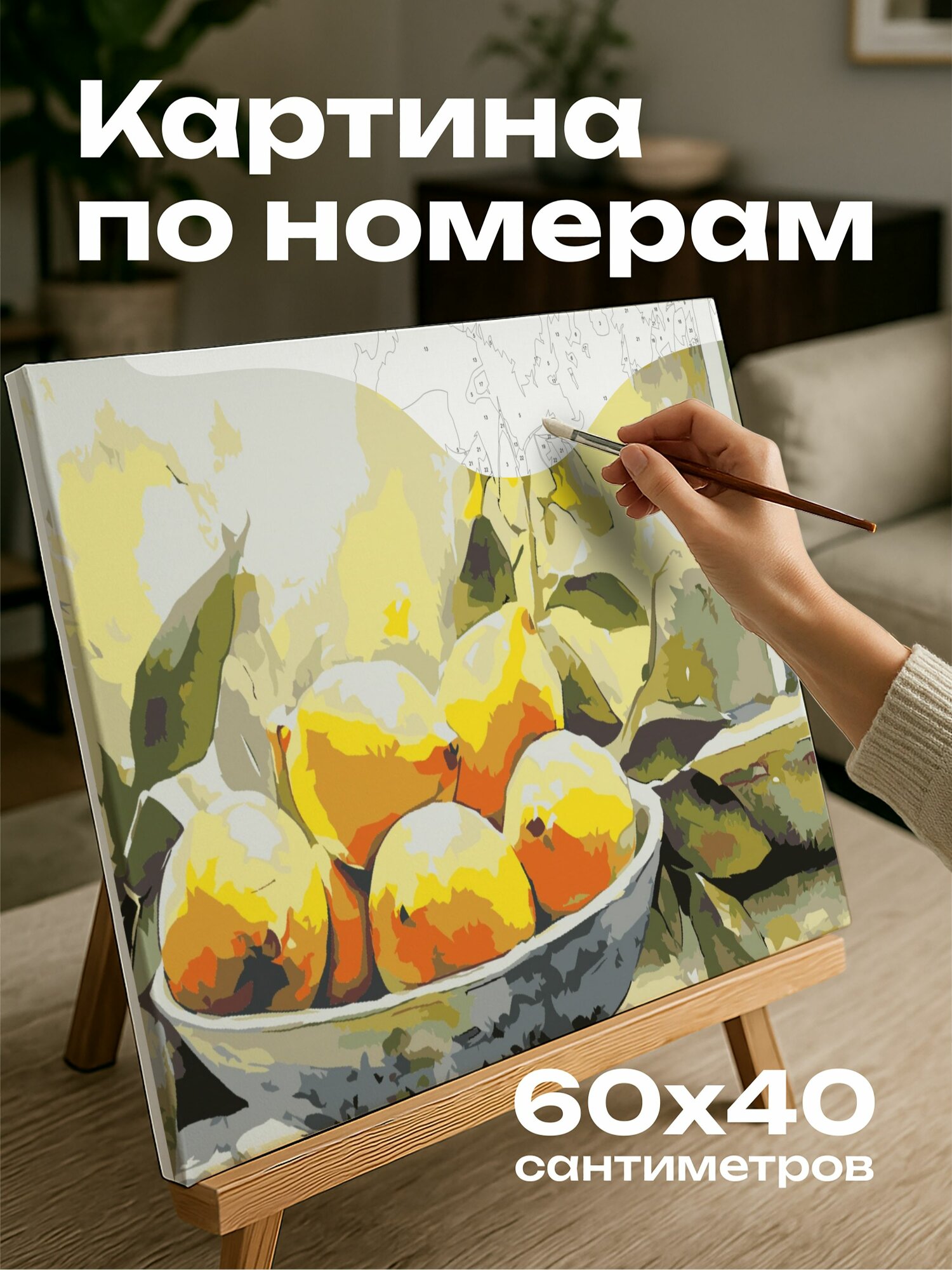 Картина по номерам 60x40 см, акварельная иллюстрация, кухонный стол, деревенский стиль, ваза с лимонами, яркие краски