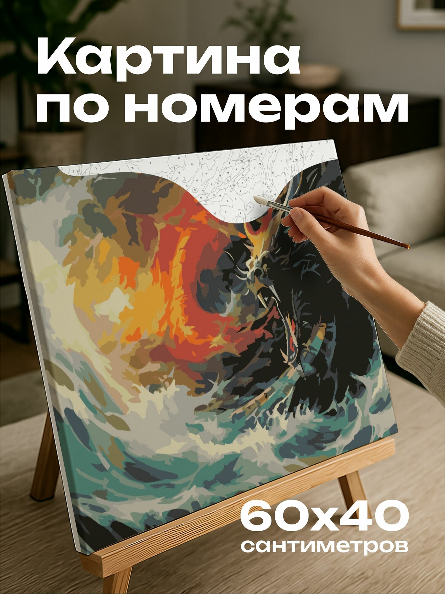 Картина по номерам 60x40 см, дракон, океан, огненное дыхание, грозовые тучи, волны, величественное присутстви, яркость