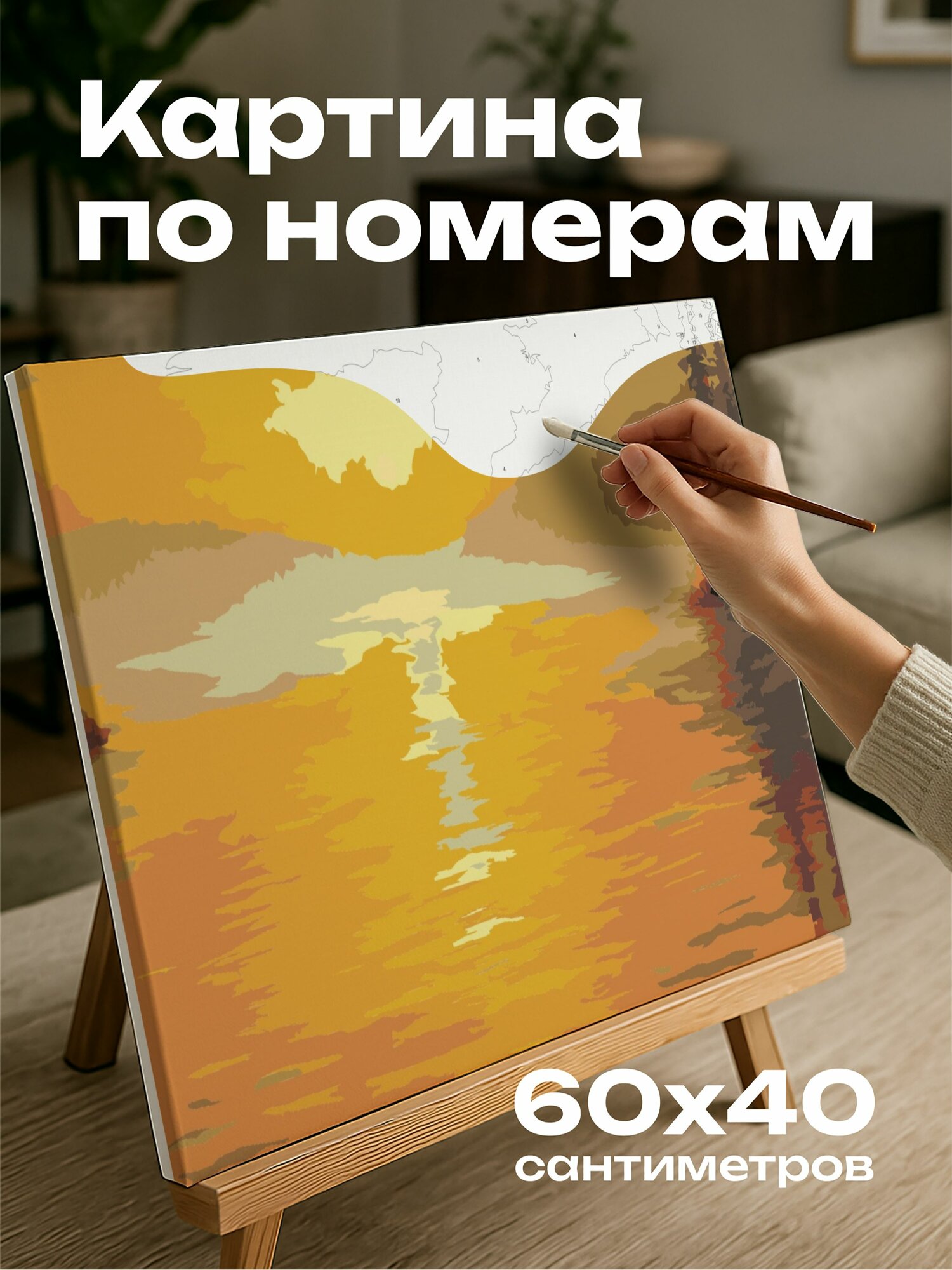 Картина по номерам 60x40 см, озеро, рассвет, солнце, туман, лес, вода, берег, масляная картина, природа, отблеск