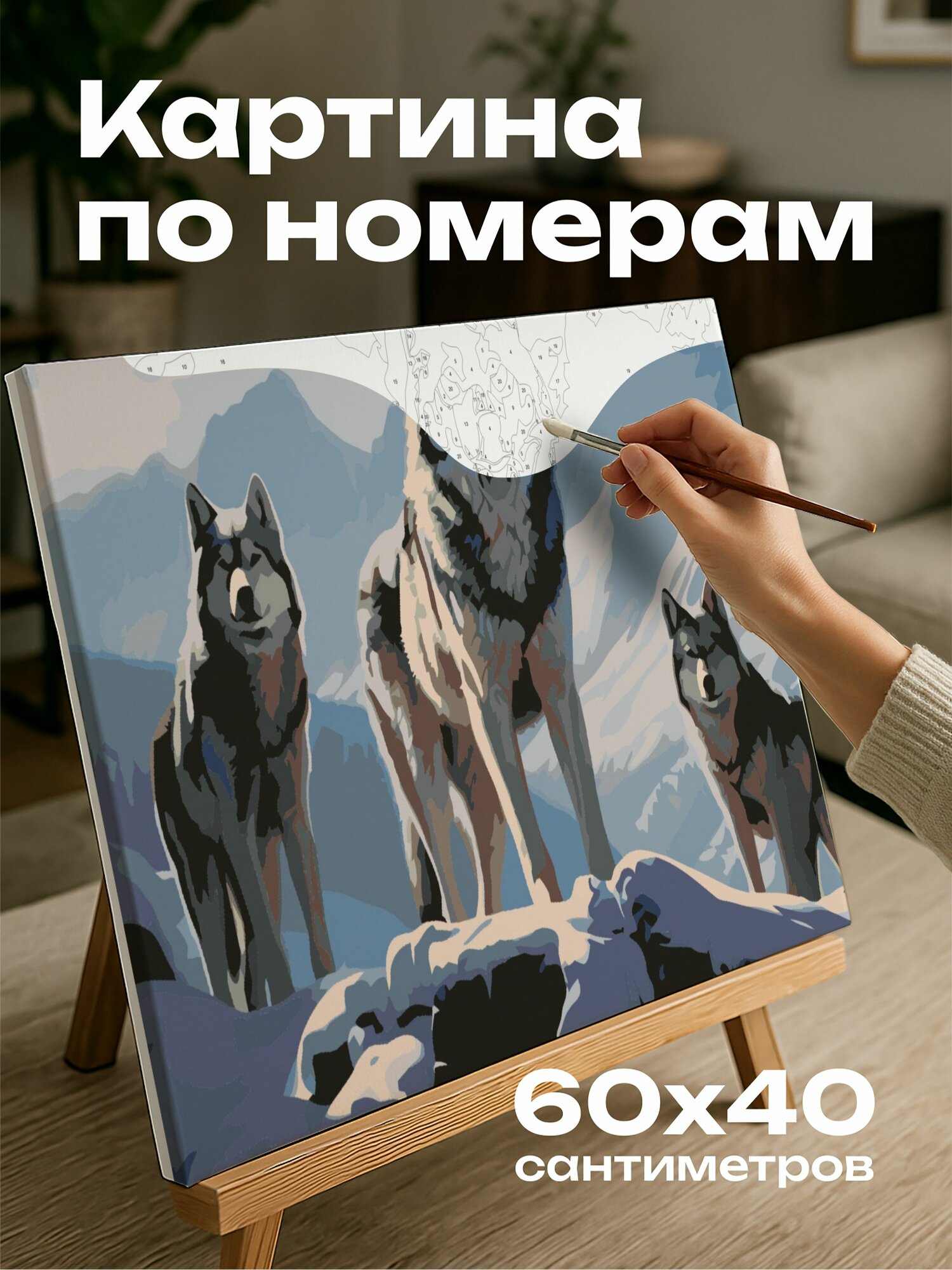 Картина по номерам 60x40 см, акриловая картина, волки, семейство, естественная среда обитан, заснеженный утес