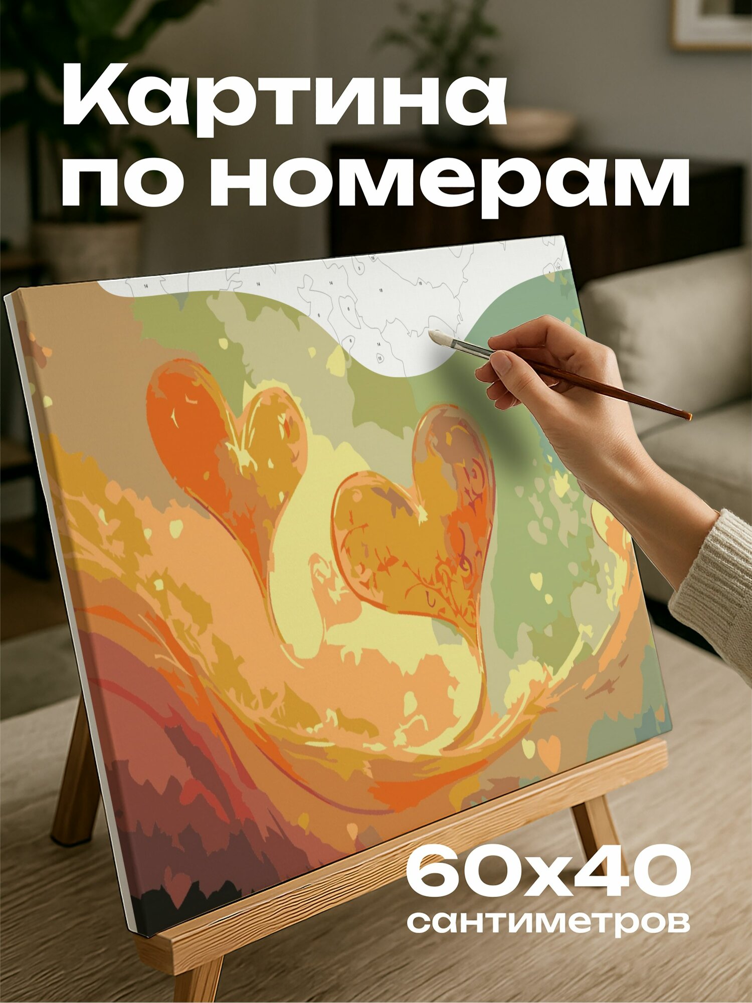 Картина по номерам 60x40 см, каллиграфия, золотые чернила, сердечки, пастельные тона, романтика, волшебная история