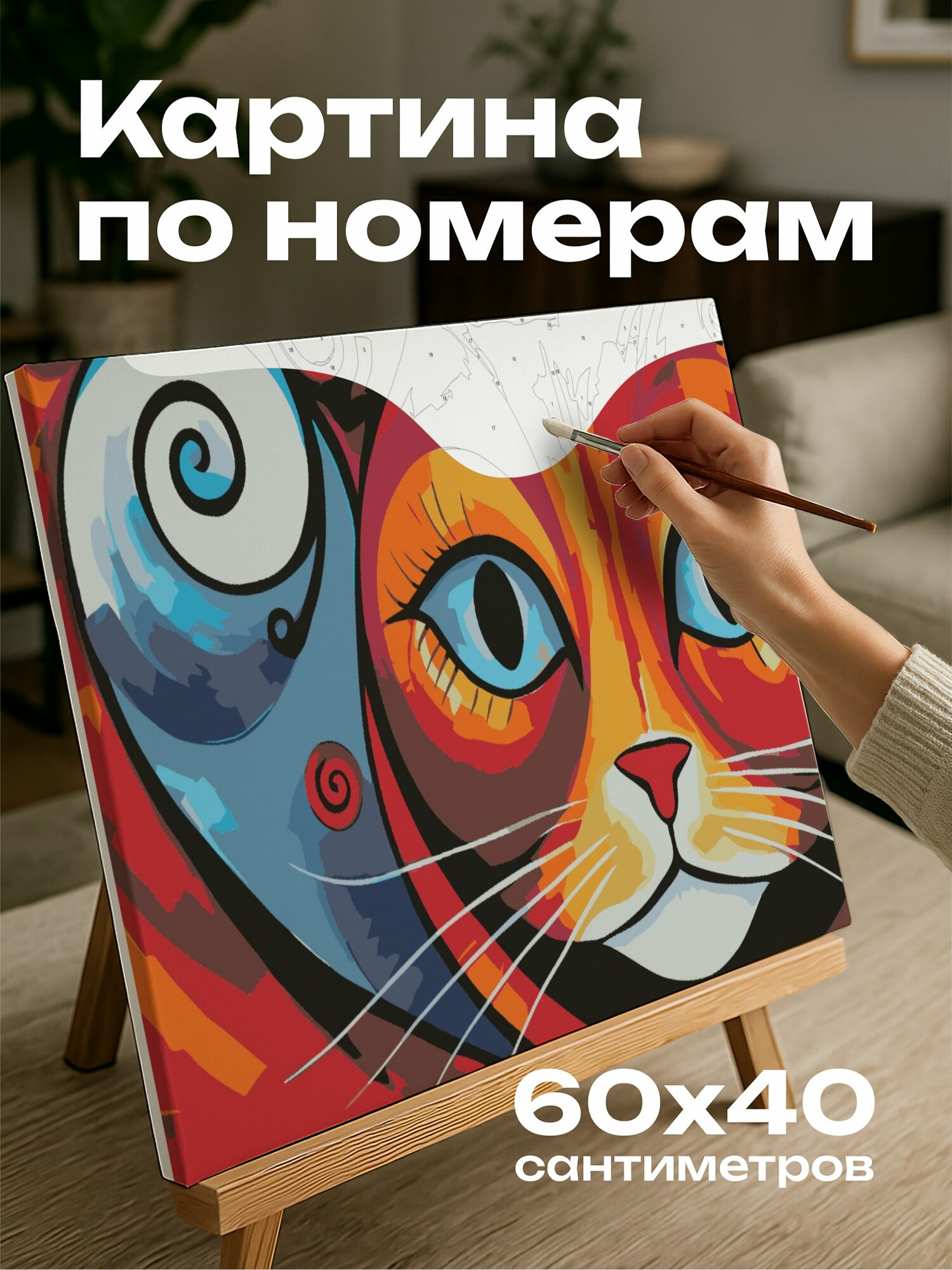 Картина по номерам 60x40 см, акриловая картина, рыжий кот, смелые мазки кисти, яркие оттенки, энергия, харизма