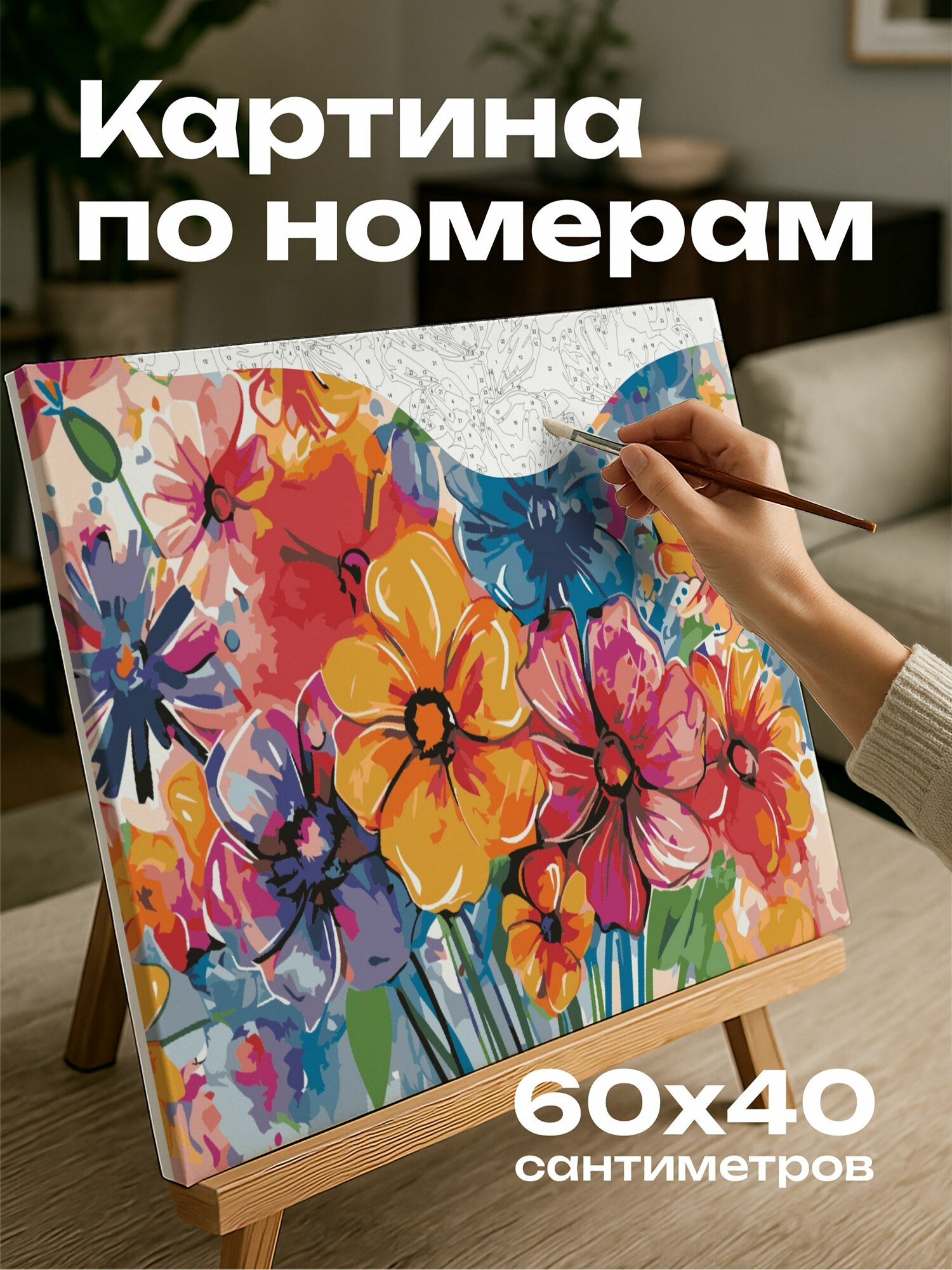 Картина по номерам 60x40 см, акварельная иллюстрация, букет цветов, сердечные послания, любовь, восхищение