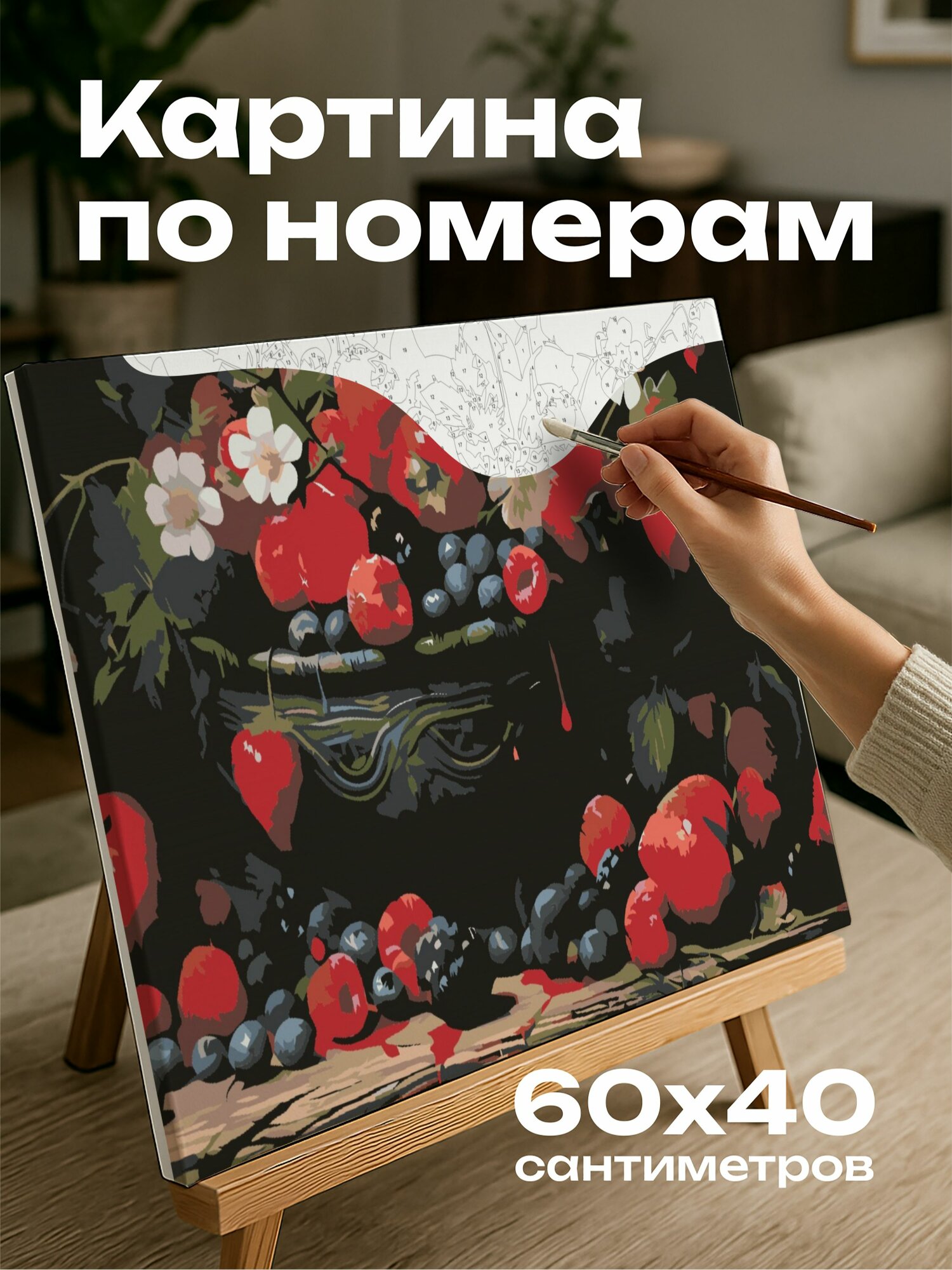 Картина по номерам 60x40 см, картина, масло, натюрморт, ягоды, клубника, черника, малина, деревянная миска