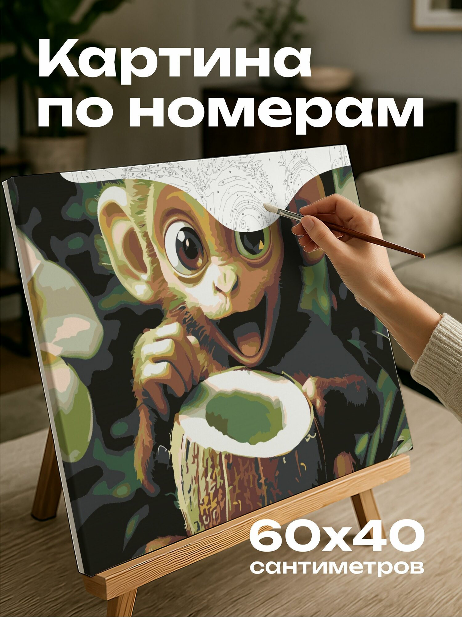 Картина по номерам 60x40 см, обезьянка, кокосовый орех, пальмовые листья, тропические цветы, цифровая иллюстрация