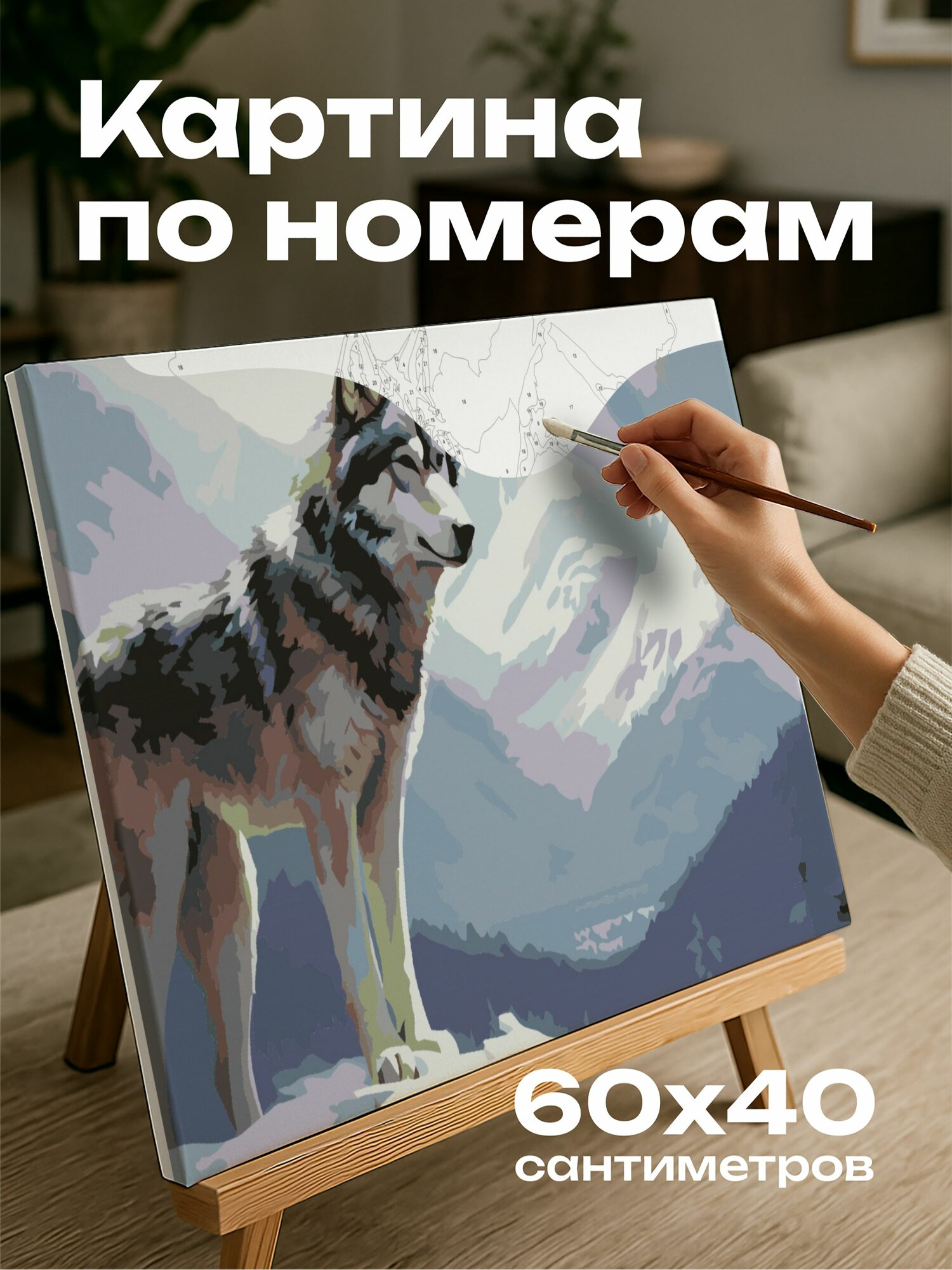 Картина по номерам 60x40 см, картина маслом, собака, сибирский хаски, немецкая овчарка, горный хребет, заснеженный фон
