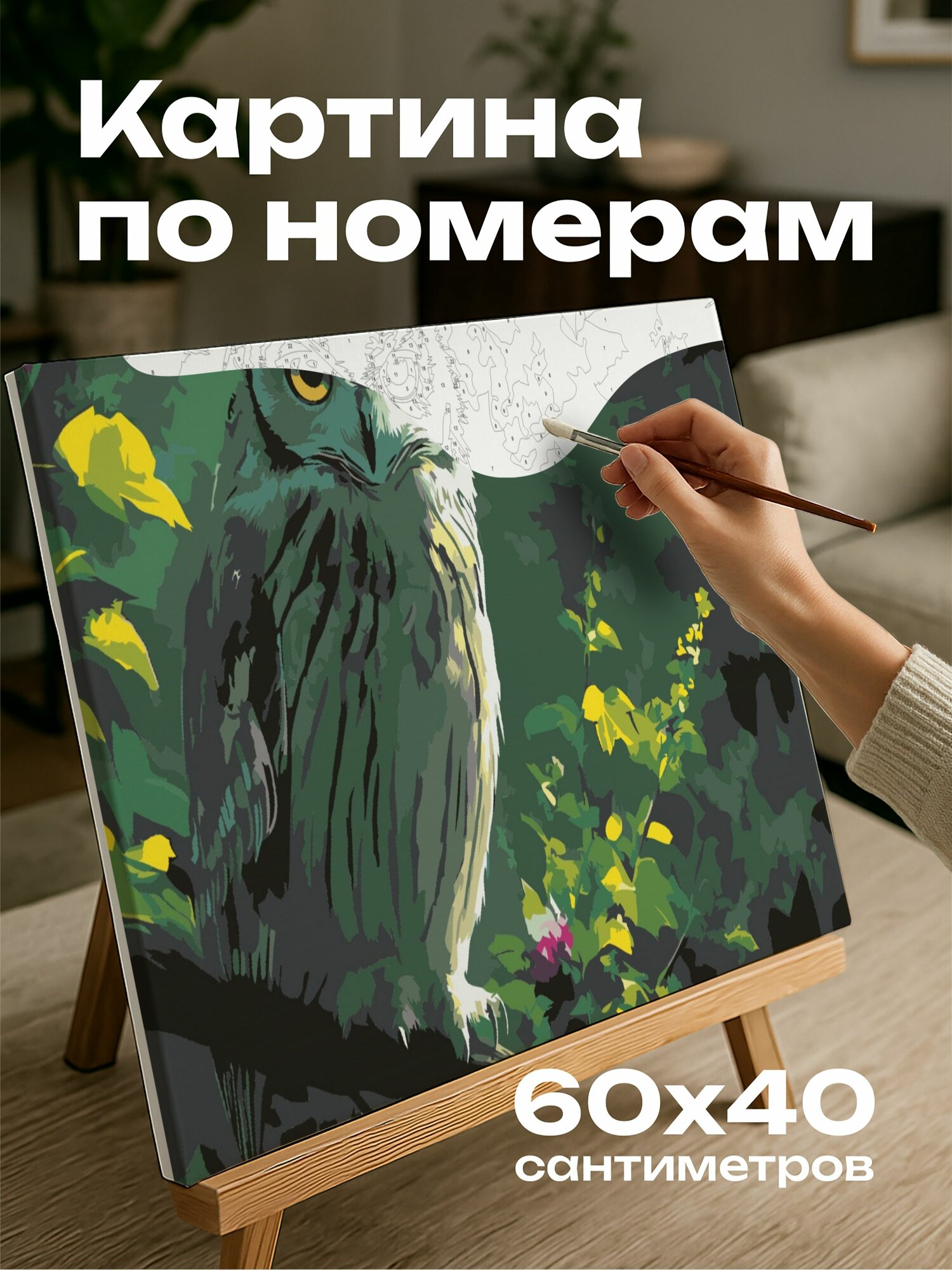 Картина по номерам 60x40 см, сова, мудрая, цифровая картина, яркие цвета, зеленая листва, пронзительные глаза, тайна