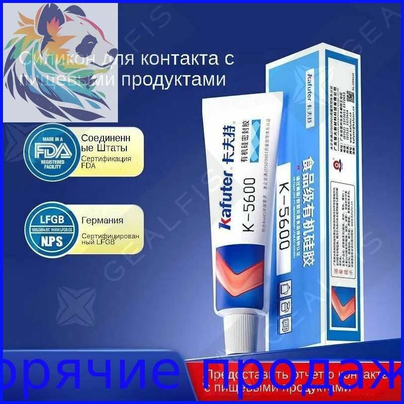 Пищевой органический силикон Kraft 5600,35M,2 шт.