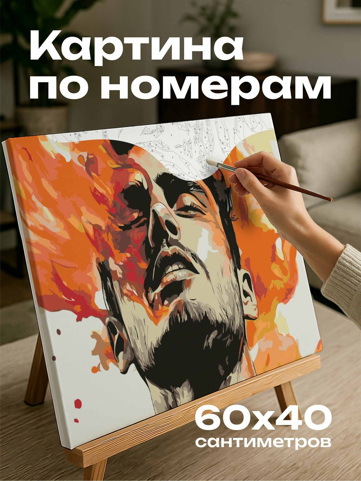 Картина по номерам 60x40 см, акварель, иллюстрация, человек, пылкий, страстный, решительный, мазки, краски, энергия