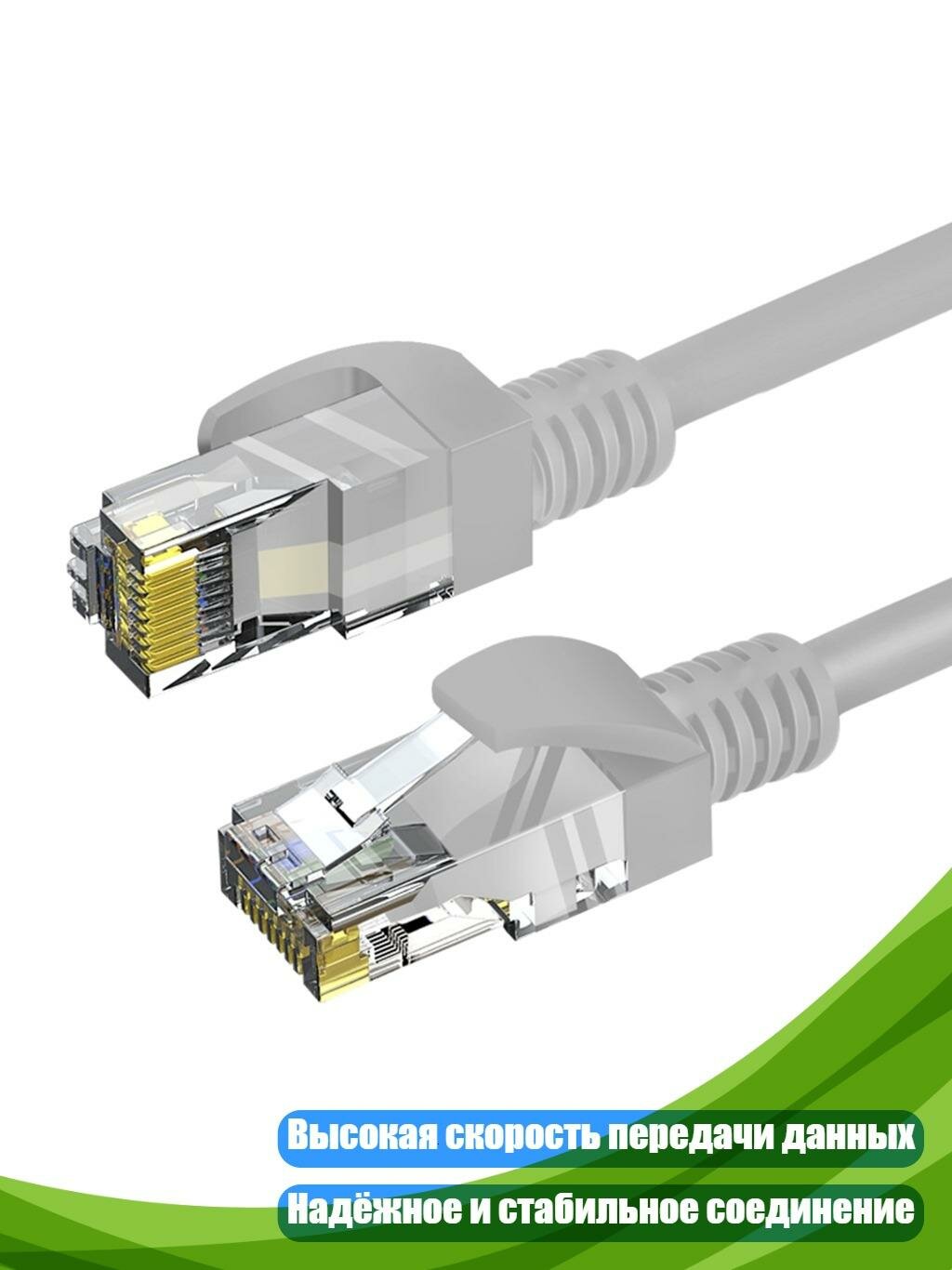 Кабель Ethernet CAT6, 10m