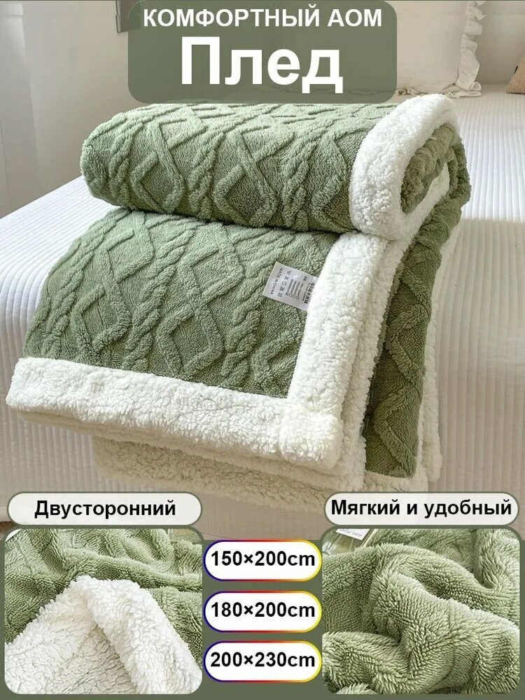 LUSNUG Плед фактурный , Кашемир, Микровелюр, 200 см х 150 см