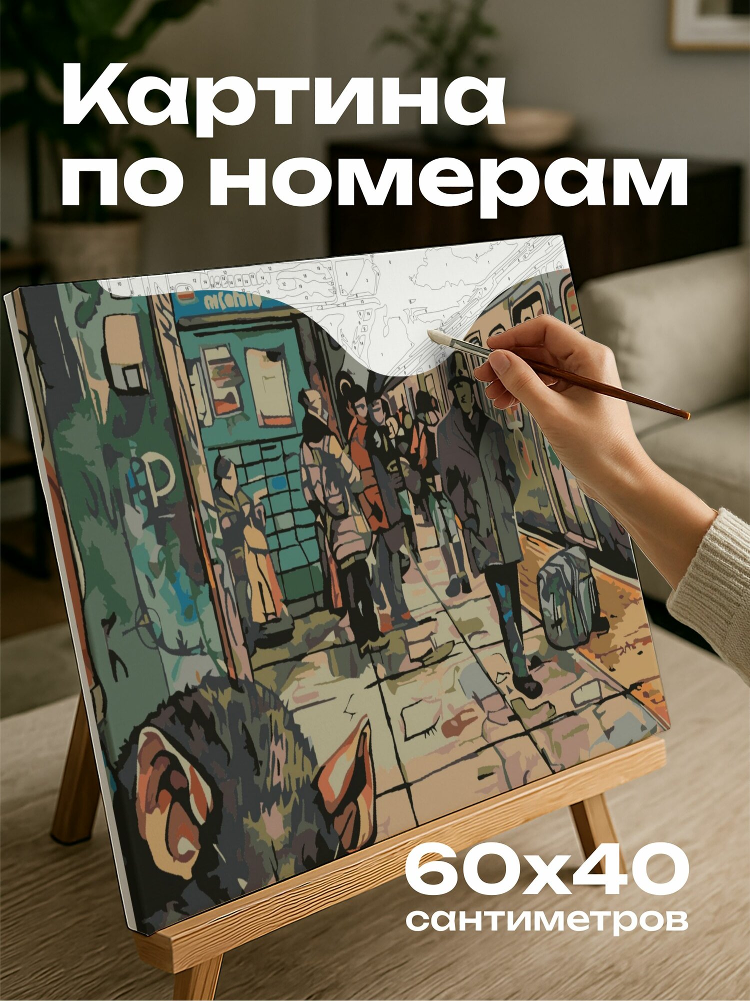 Картина по номерам 60x40 см, акварель, крыса, платформа метро, шумные пассажиры, красочные рекламы, яркость