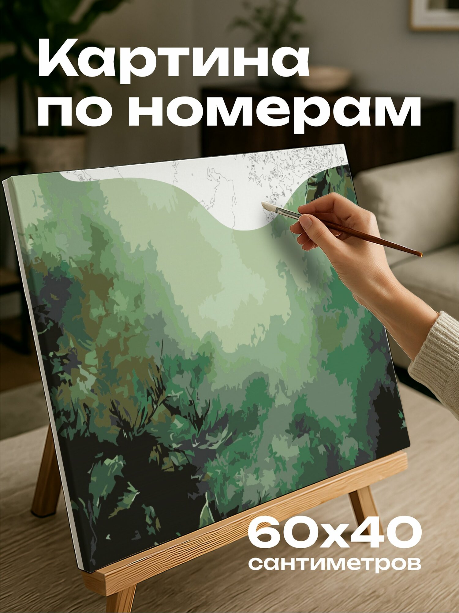 Картина по номерам 60x40 см, масляная картина, листья, зеленые оттенки, текстуры, очарование, чудо, сказочное