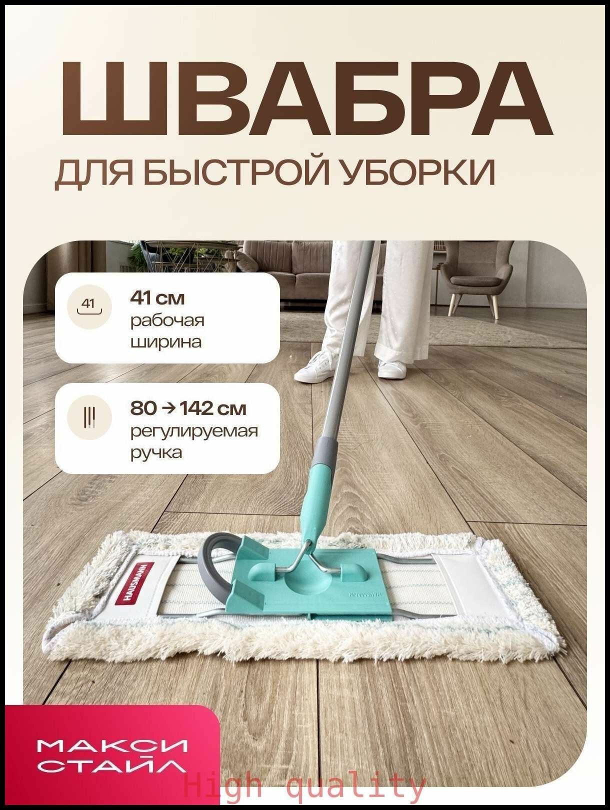 Самый популярный в 2025 годуШвабра для мытья полов Hausmann Professional telescopic Galactic Line