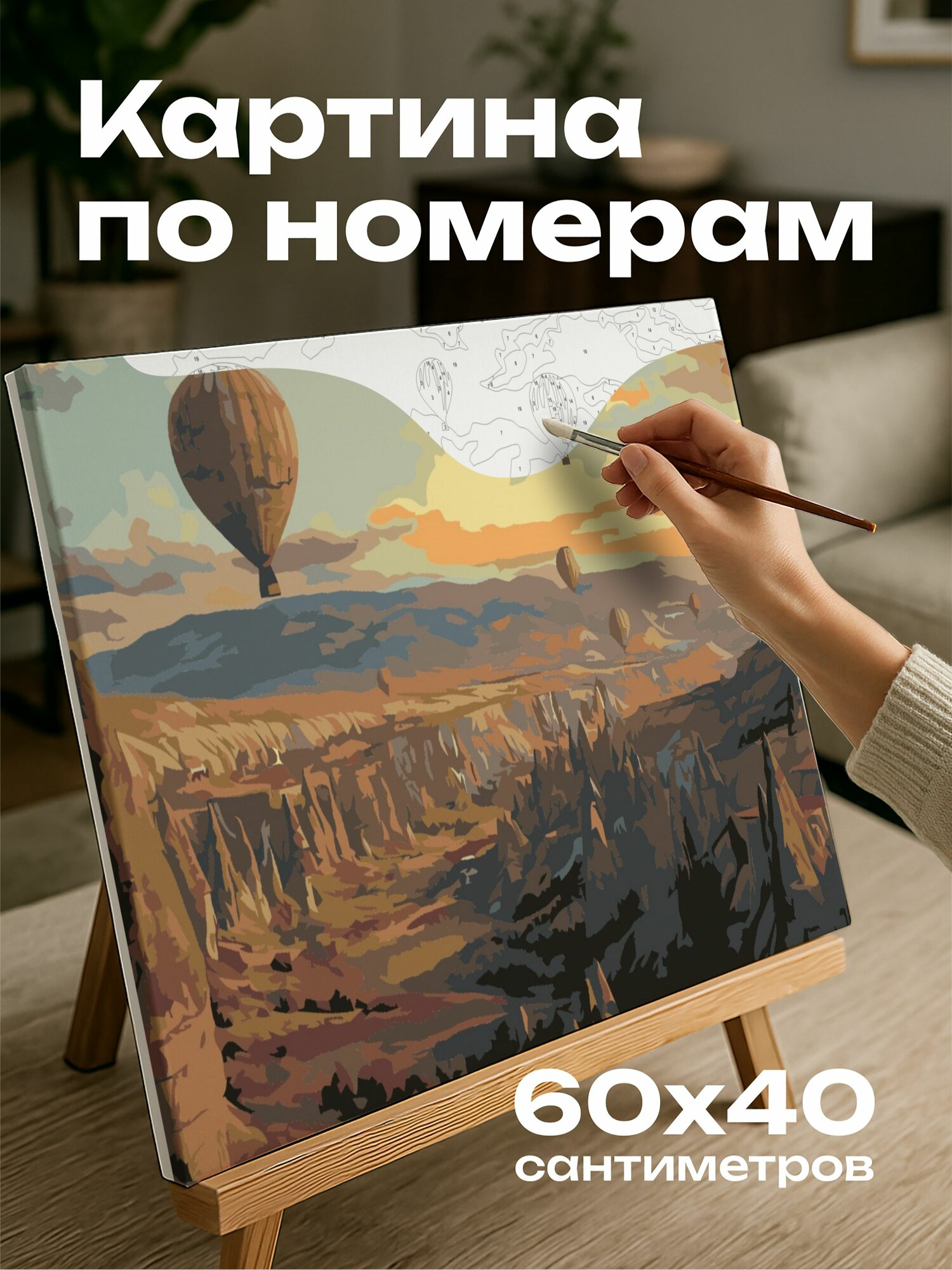 Картина по номерам 60x40 см, Каппадокия, мистический пейзаж, скальные образования, воздушные шары, рассвет