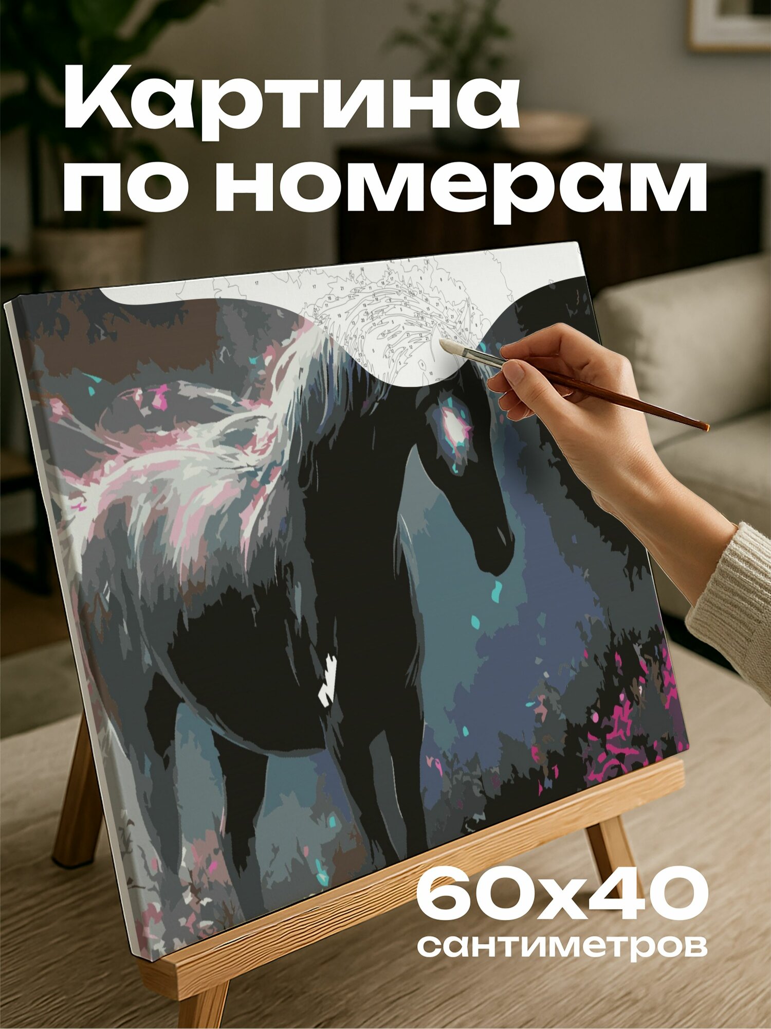 Картина по номерам 60x40 см, лошадь, мистическая, развевающаяся грива, горящие глаза, сюрреалистическое пастбищ