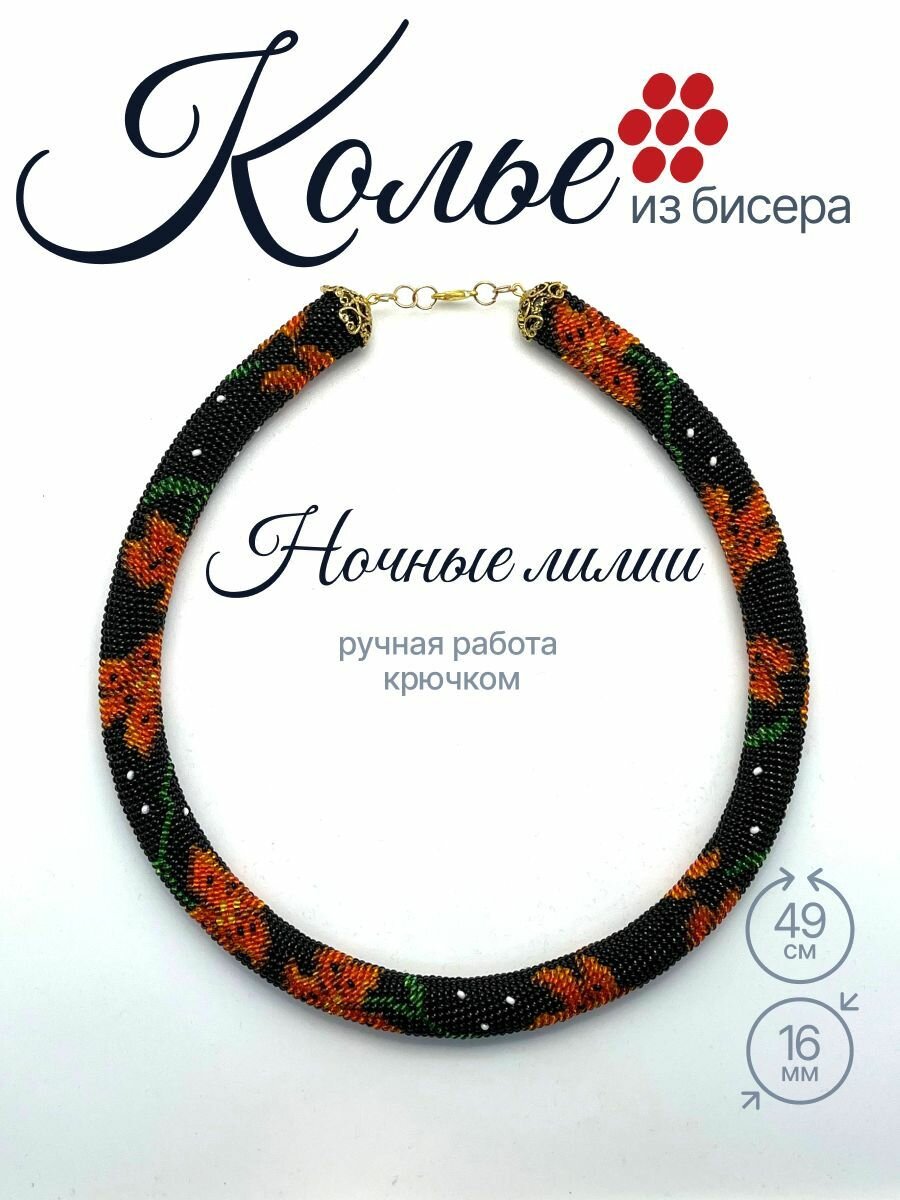 Колье, бисер