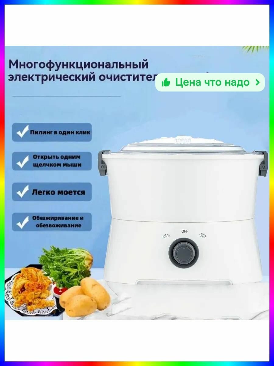 Электрическая картофелечистка для быстрой очистки продуктов-0, 5 л