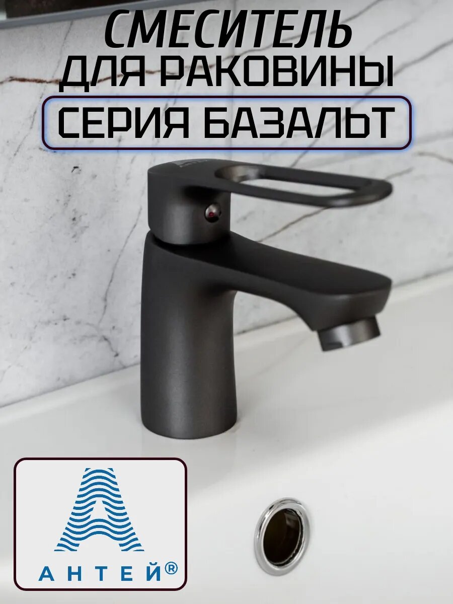 Смеситель для раковины серый Серия Базальт литой короткий излив