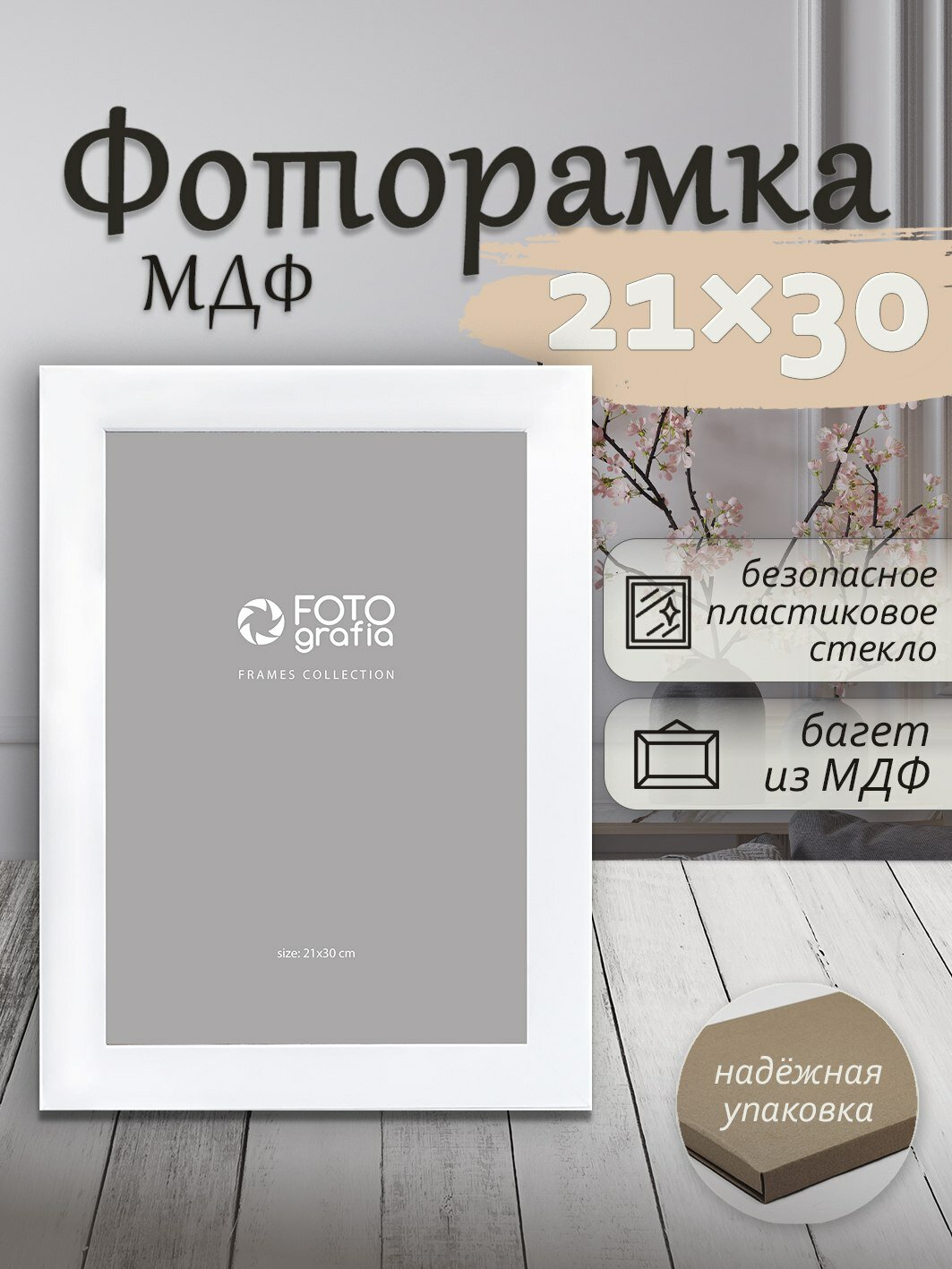 Фоторамка Fotografia А4 21x30 см, белая