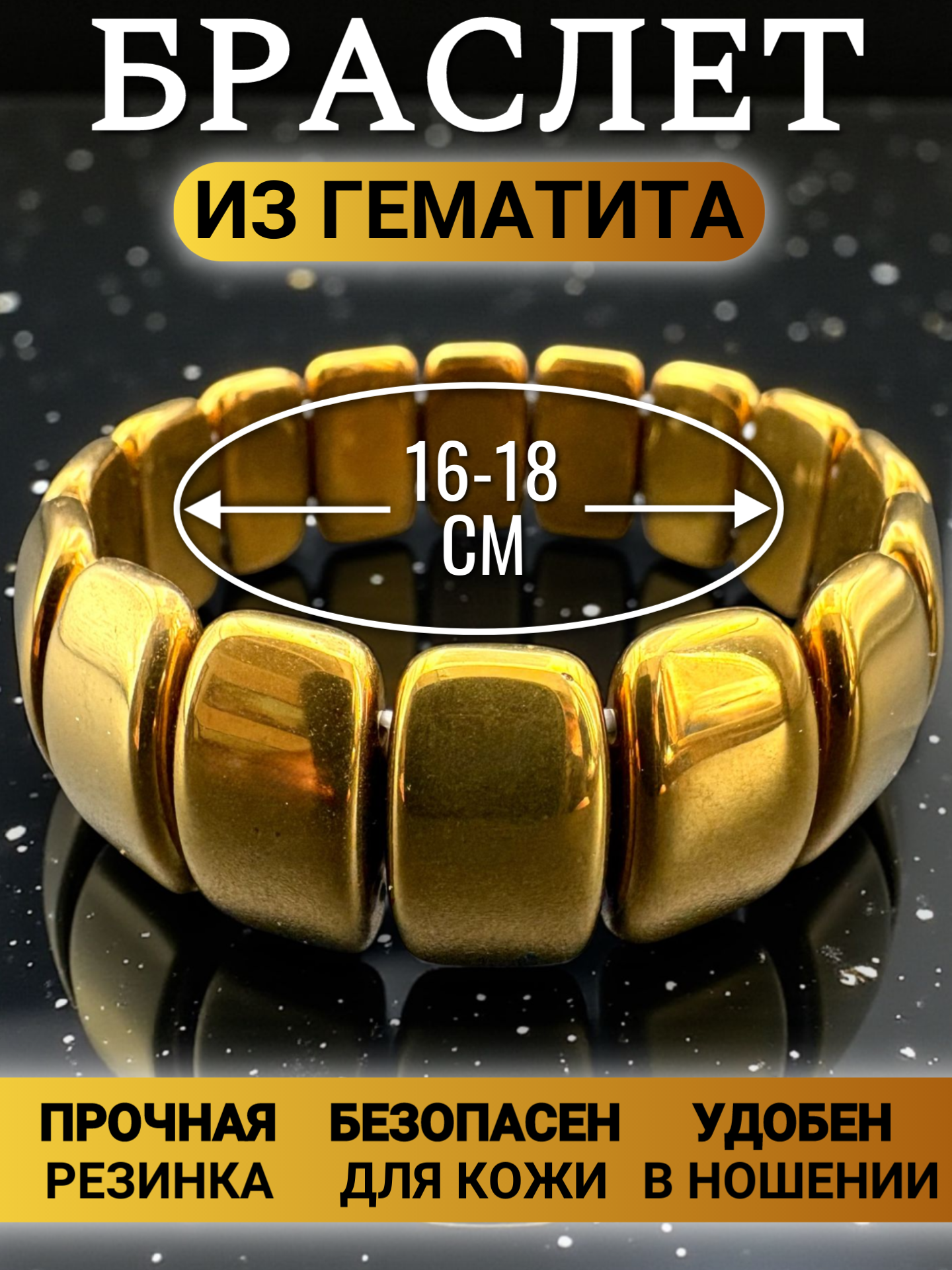 Эластичный браслет, гематит