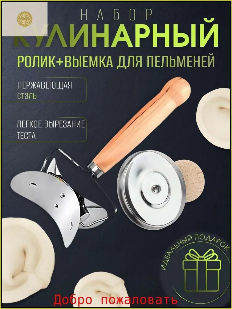 Форма для пельменей 2 шт