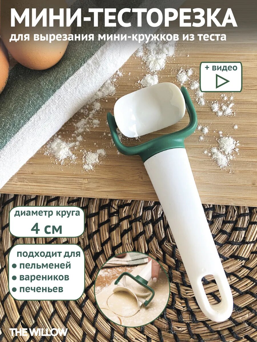 Форма для вырубки теста 1 шт